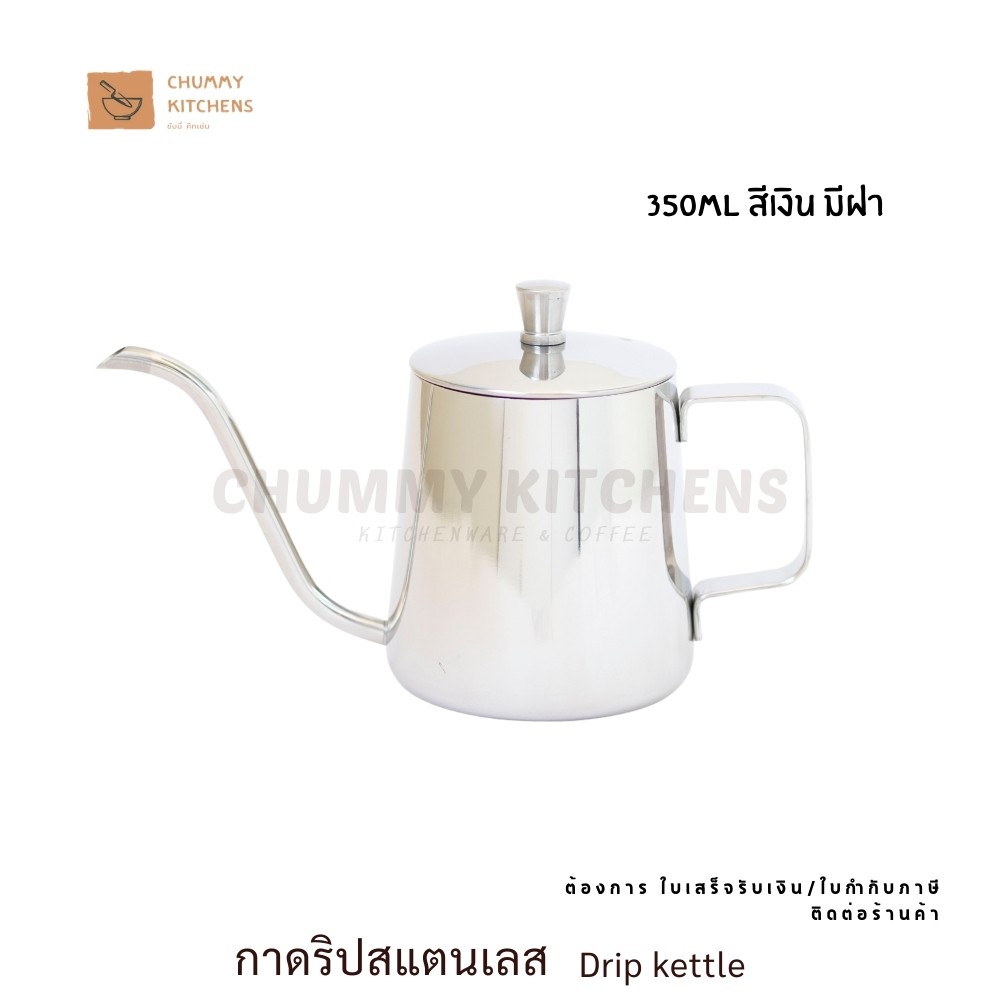 Chummy Kitchen กาดริปกาแฟ สแตนเลส กาดริปสแตนเลส Drip coffee กาดริป ...