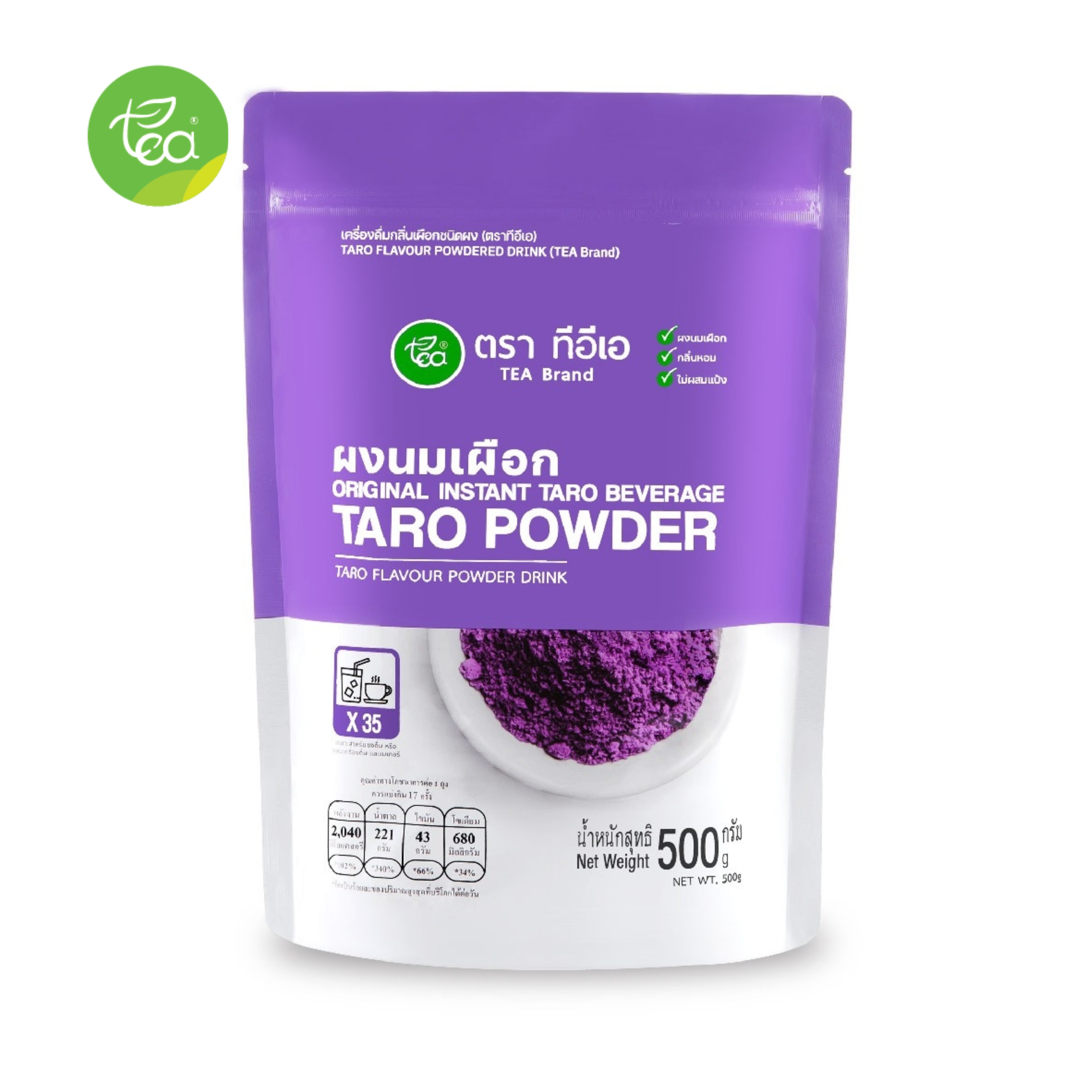 ทีอีเอ ผงเผือก Taro Powder 500 กรัม | Makro PRO
