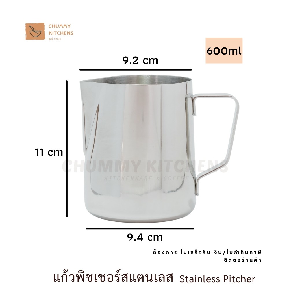 Chummy Kitchen Pitcher พิชเชอร์ แก้วสแตนเลส ใช้สตรีมฟองนม ทำลาเต้อาร์ต ...