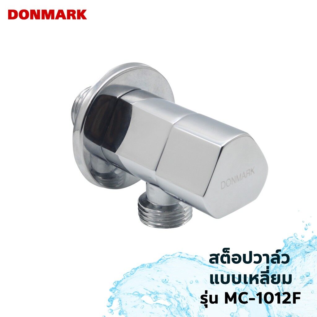 DONMARK สต็อปวาล์วควบคุมเปิดปิดน้ำ รุ่น MC-1012F | Makro PRO