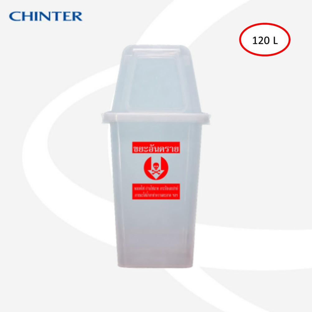 CHINTER F005 ถังขยะพลาสติก60ลิตร แบบฝาผลัก สีใสขุ่น สกรีนขยะอันตราย | Makro PRO