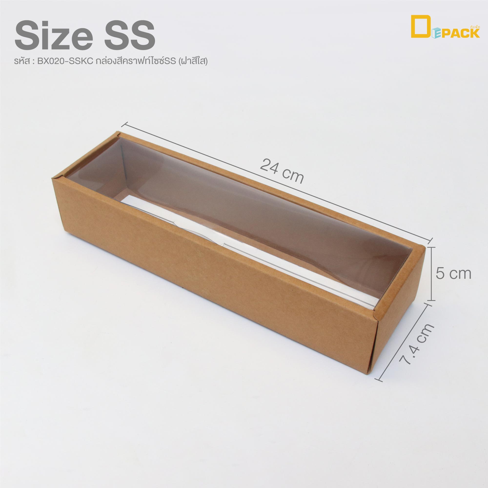 BX020-SSKC กล่องสีคราฟท์พร้อมฝาใส (ไซซ์ SS) (1 แพค/ 20 ใบ) | Makro PRO