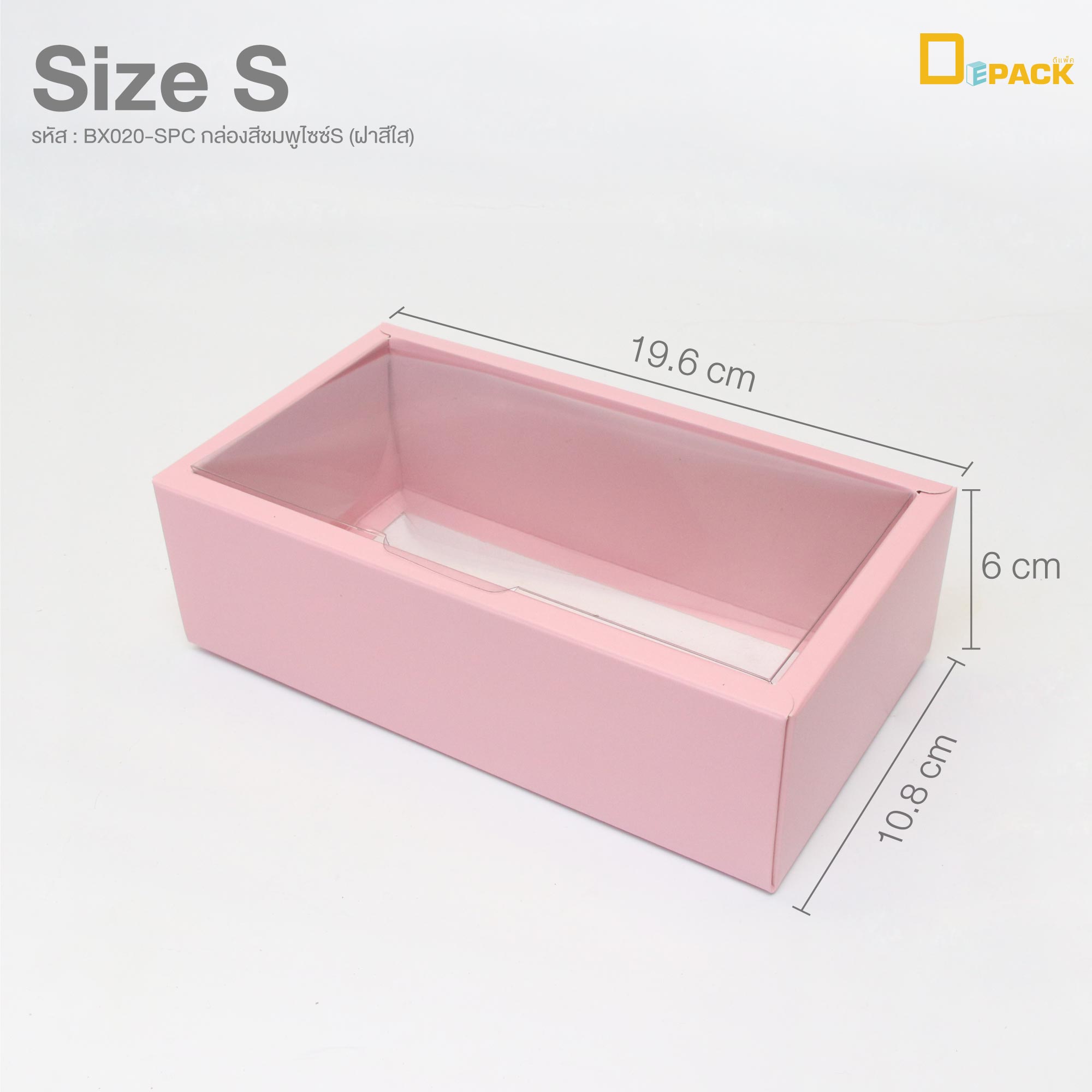 BX020-SPC กล่องสีชมพูพร้อมฝาใส (ไซซ์ S) (1 แพค/ 20 ใบ) | Makro PRO