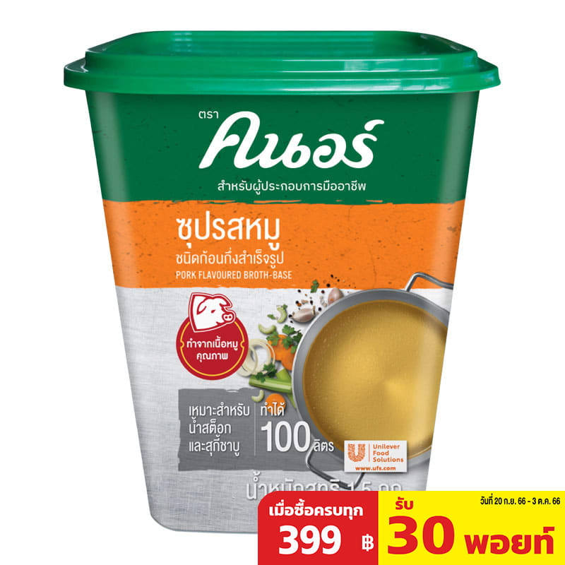 KNORR Pork Broth Powder 1500 G | Makro PRO