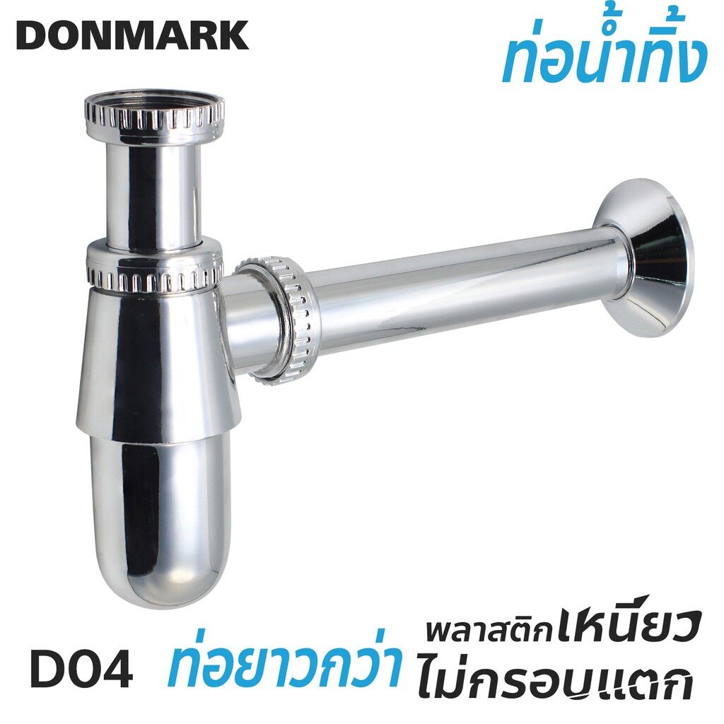 DONMARK ท่อน้ำทิ้งกระปุกPVCชุบโครเมี่ยม รุ่น D04 | Makro PRO