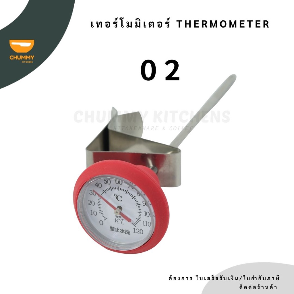 Chummy Kitchen เทอร์โมมิเตอร์ เครื่องวัดอุณหภูมิกาแฟ, เครื่องวัด ...