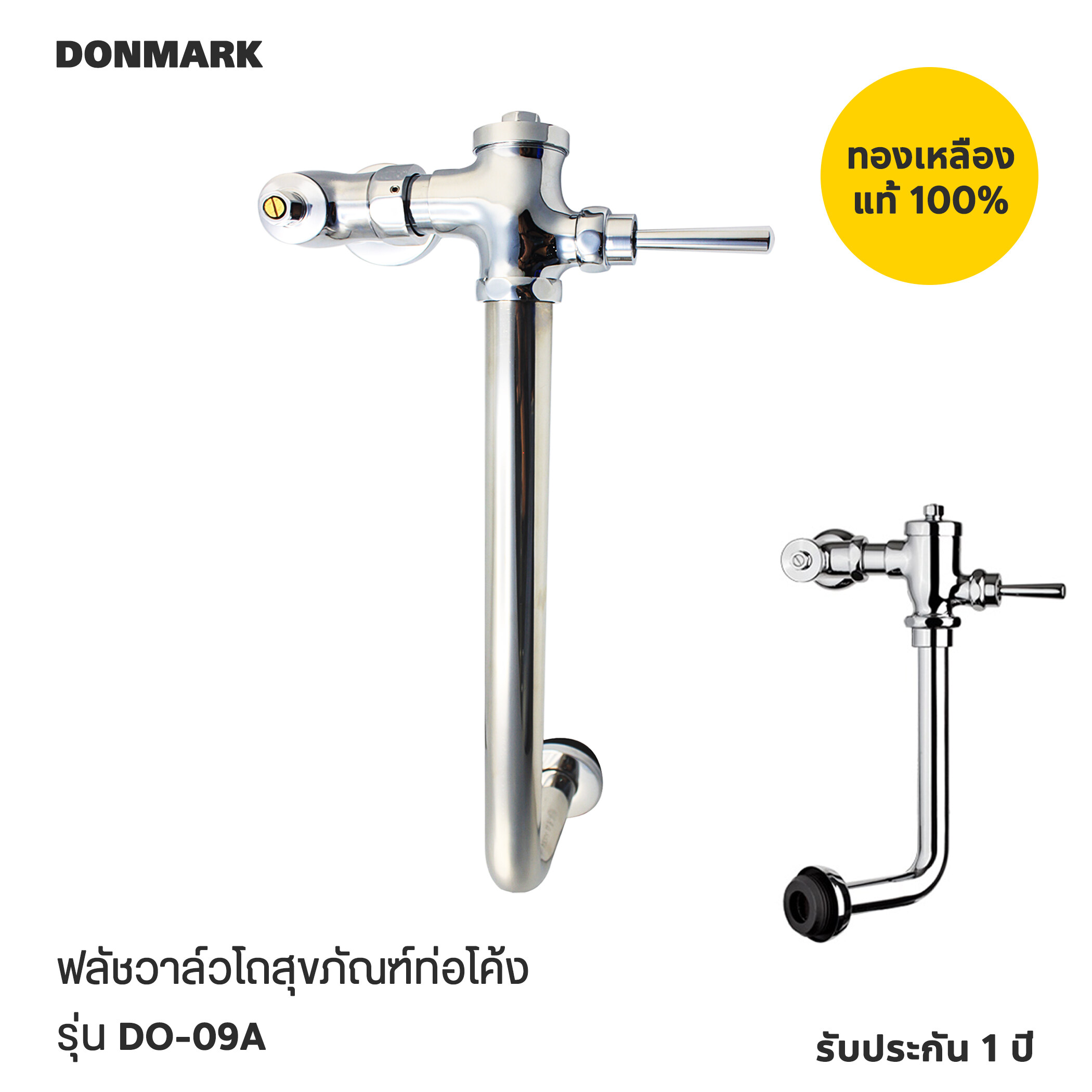 DONMARK ฟลัชวาล์วสุขภัณฑ์ชักโครกท่อโค้ง รุ่น DO-09A | Makro PRO