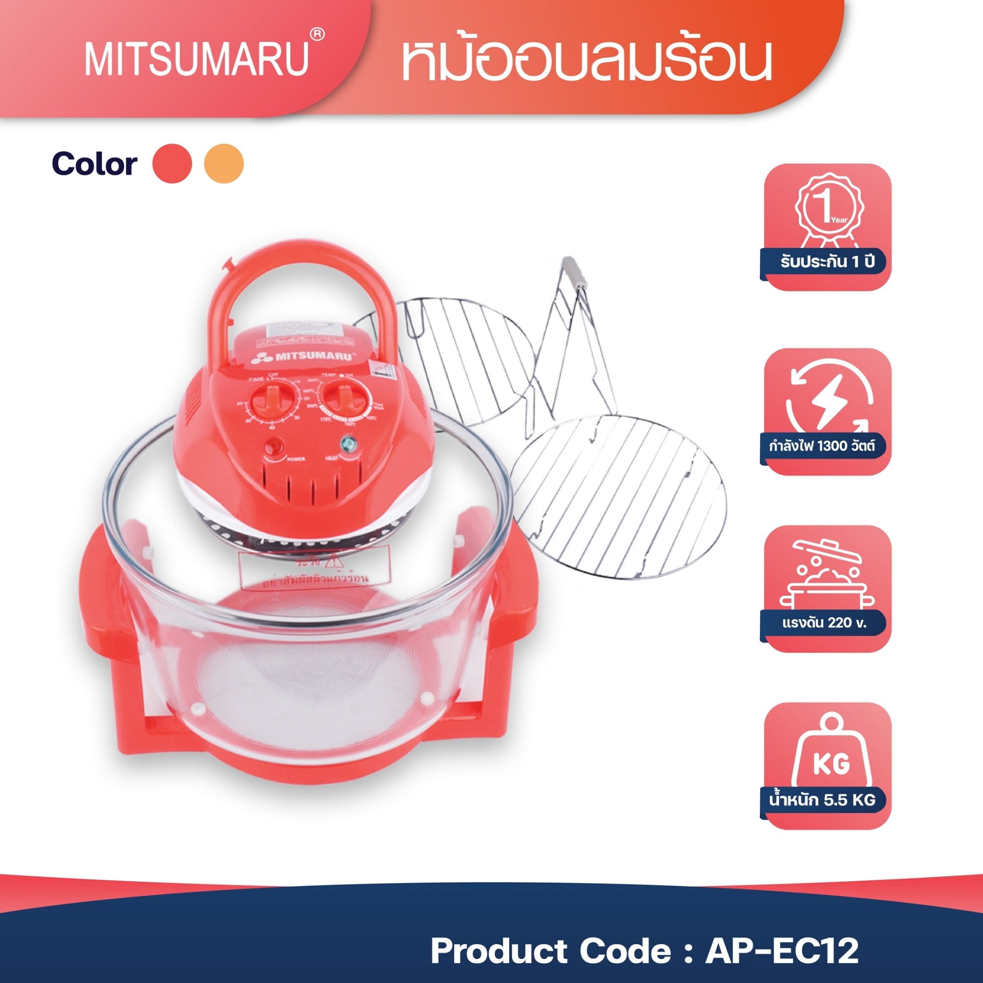 MITSUMARU หม้ออบลมร้อน รุ่น AP-EC12 สีเเดง 12 ลิตร (แถมฟรี - ถุงมือกันความร้อน) | Makro PRO