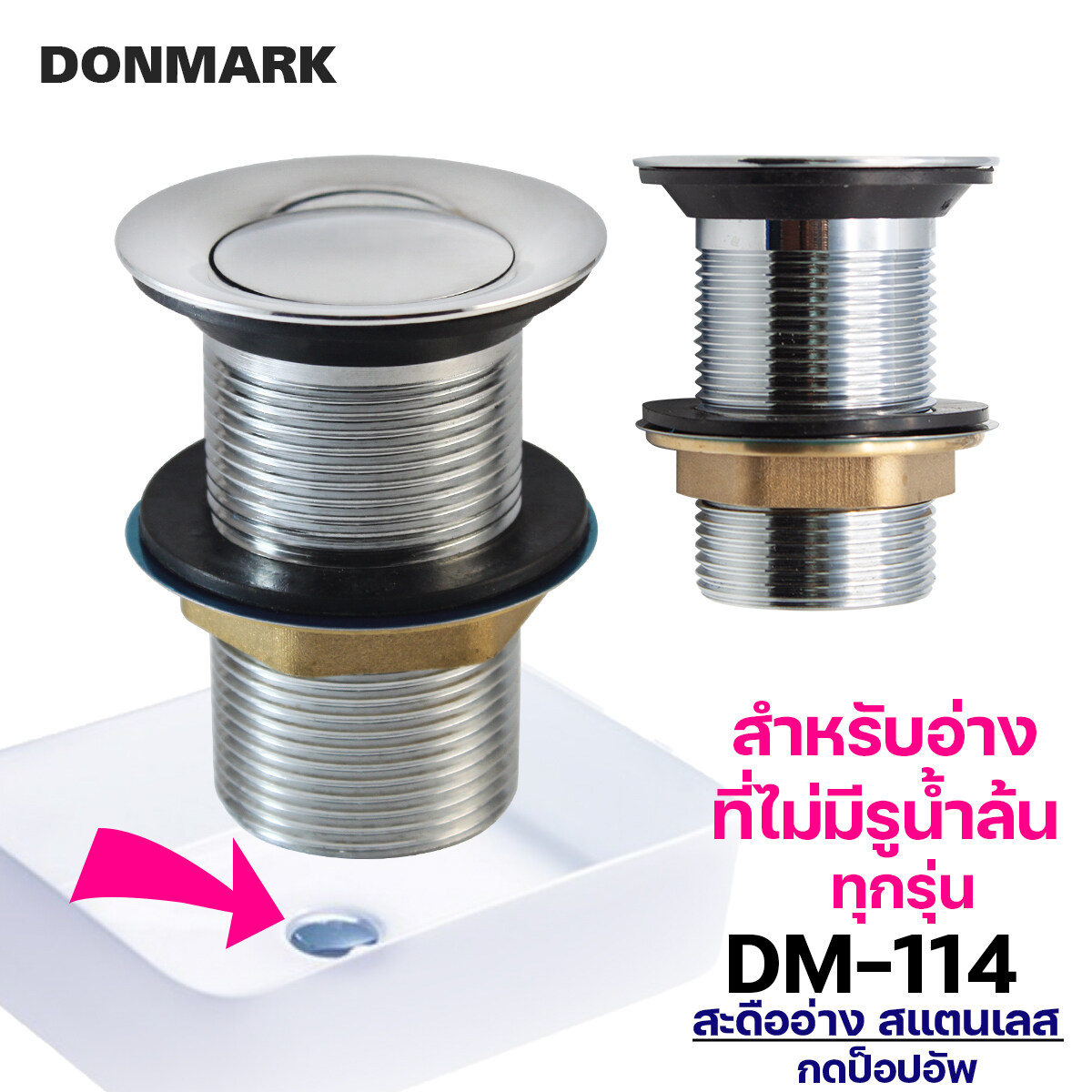 DONMARK สะดืออ่าง/สะดืออ่างล้างหน้า ทองเหลือง (ไม่มีรูน้ำล้น) รุ่น DM-114 | Makro PRO