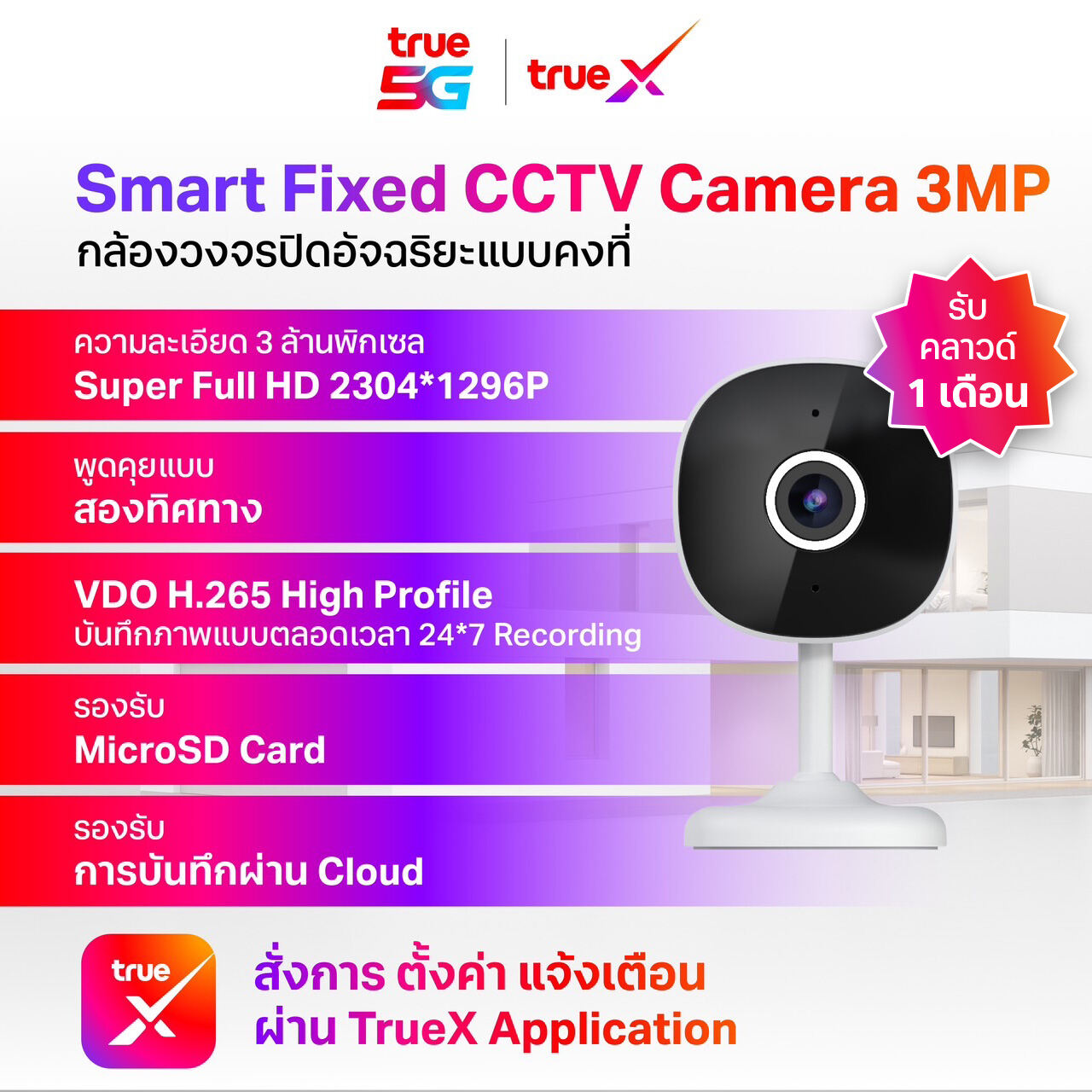 Smart Fixed CCTV Camera 3MP กล้องวงจรปิดอัจฉริยะแบบคงที่ 3MP | Makro PRO