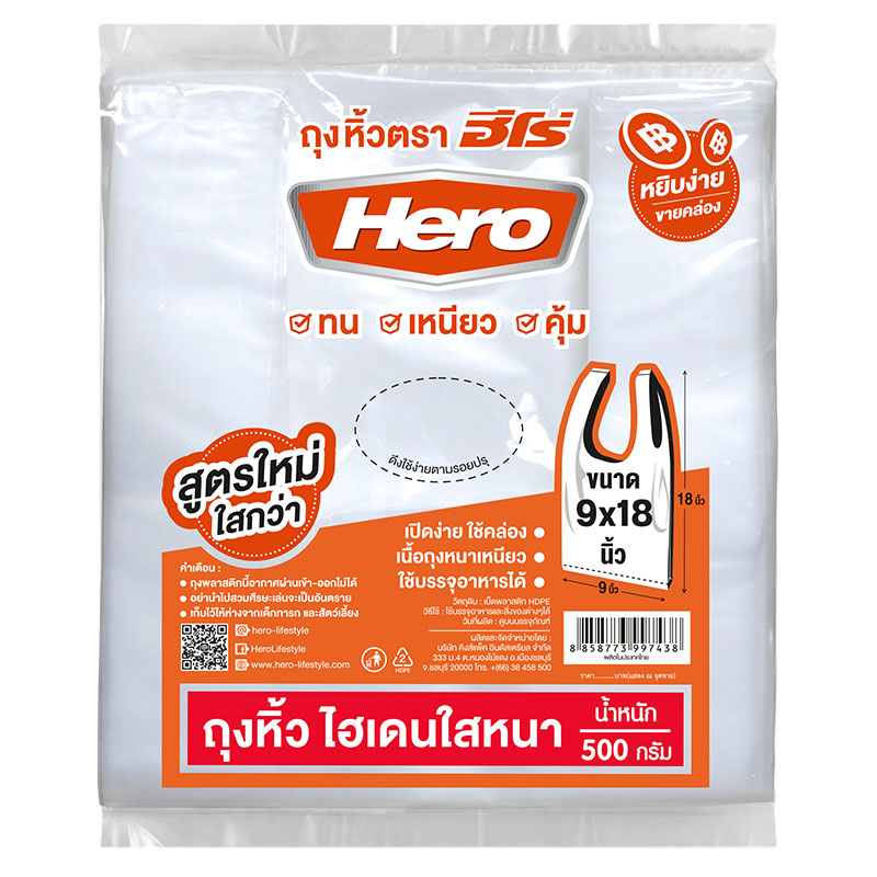 ฮีโร่ ถุงหิ้วใสแบบหนา 9x18 นิ้ว 500 ก. | Makro PRO