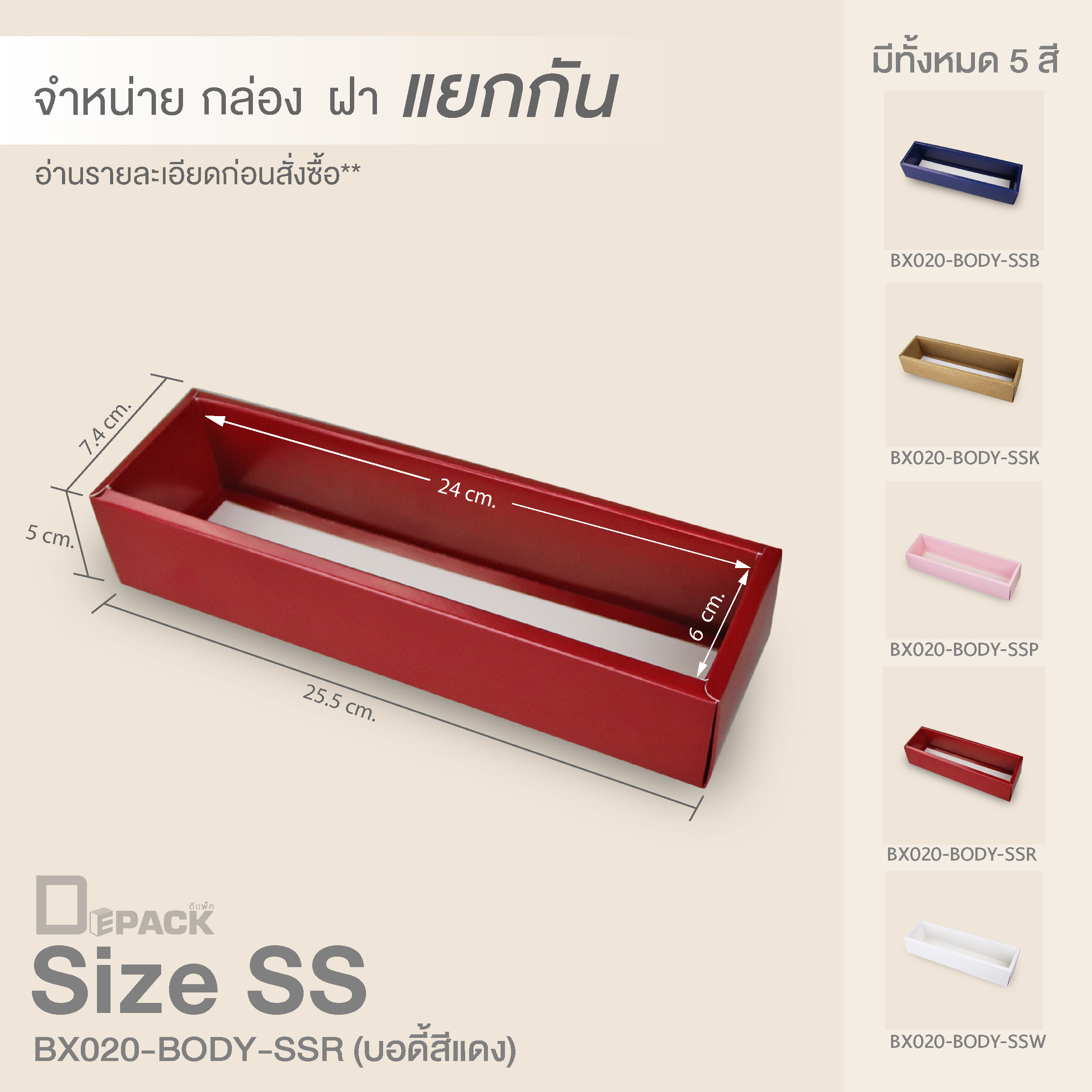 Depack BX020-BODY-SSR บอดี้กล่องสีแดง Mix and Match (ไซซ์ SS) (1 แพ็ค ...
