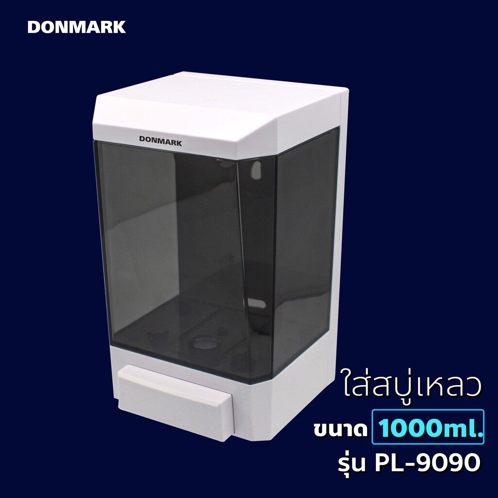 DONMARK ที่กดสบู่เหลว ขนาด 1000 ml ดีไซน์ใหม่!! รุ่น PL-9090 | Makro PRO