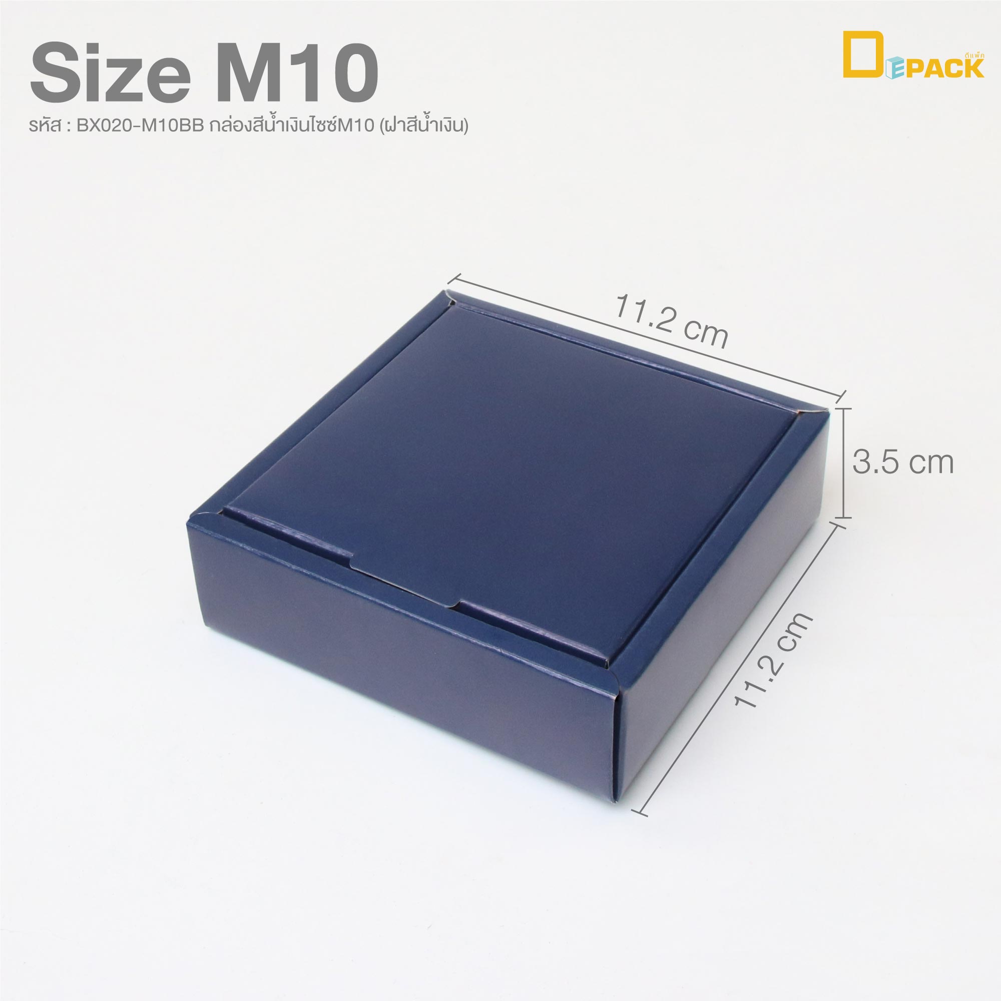 Depack BX020-M10BB กล่องสีน้ำเงินพร้อมฝาสีน้ำเงิน (ไซซ์ M10) (1 แพค/ 20 ...