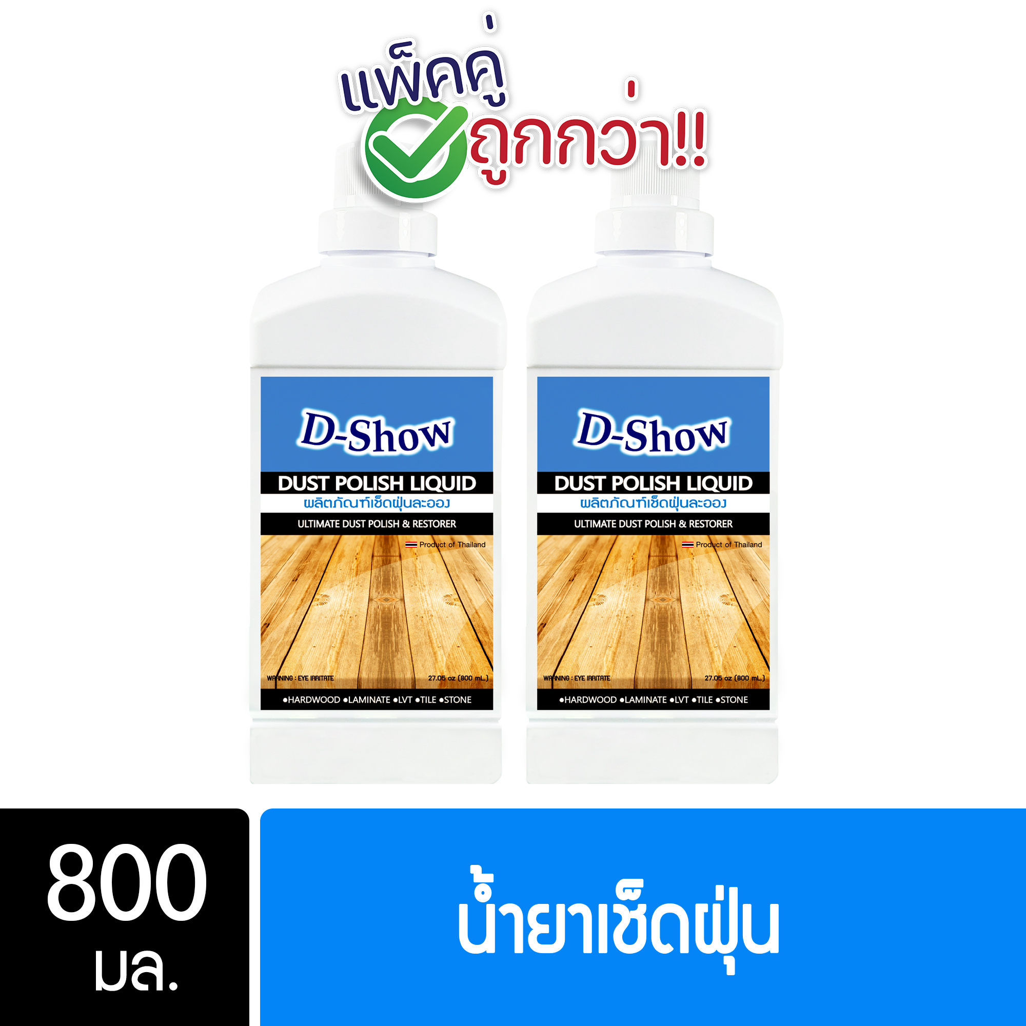 DShow น้ำยาดันฝุ่น น้ำยาเก็บฝุ่น เช็ดฝุ่นละออง พื้นไม้ ลามิเนต Dust ...