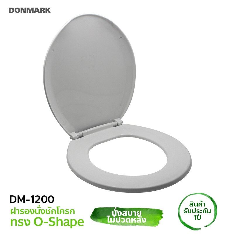 DONMARK ฝารองนั่งชักโครกทรงกลม รุ่น DM-1200 | Makro PRO