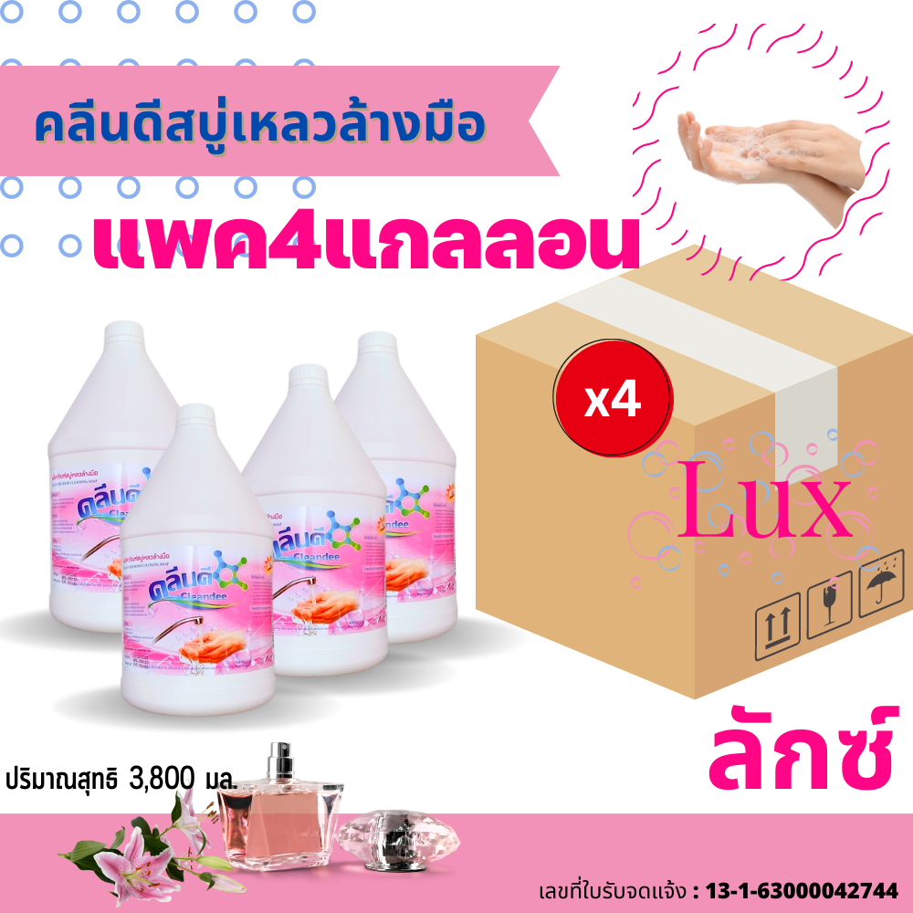 Cleandee ผลิตภัณฑ์สบู่เหลวล้างมือ สีชมพู ขนาด 3800 ml. แพค 6 | Makro PRO