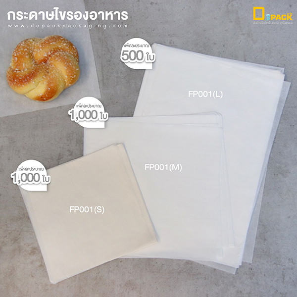 Depack FP001-S กระดาษไขรองอาหาร 31 แกรม ไซซ์ S (1แพ็ค/ประมาณ 500 แผ่น ...