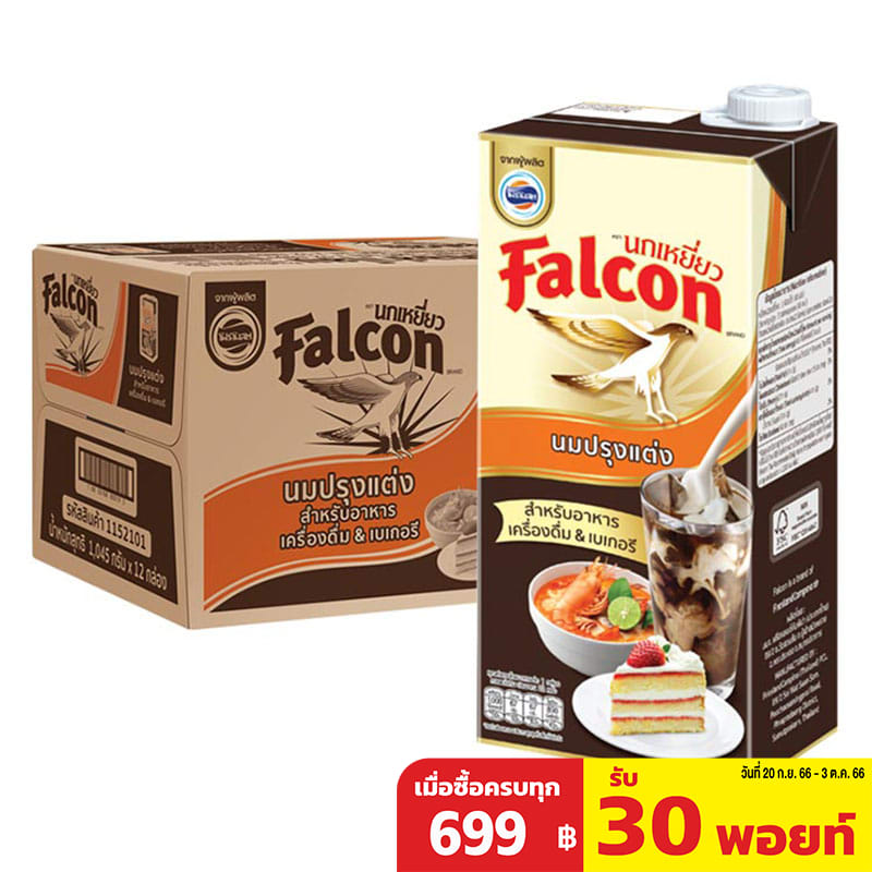 FALCON Sterilized Recombined Flavoured Milk 1 l x 12 | Makro PRO