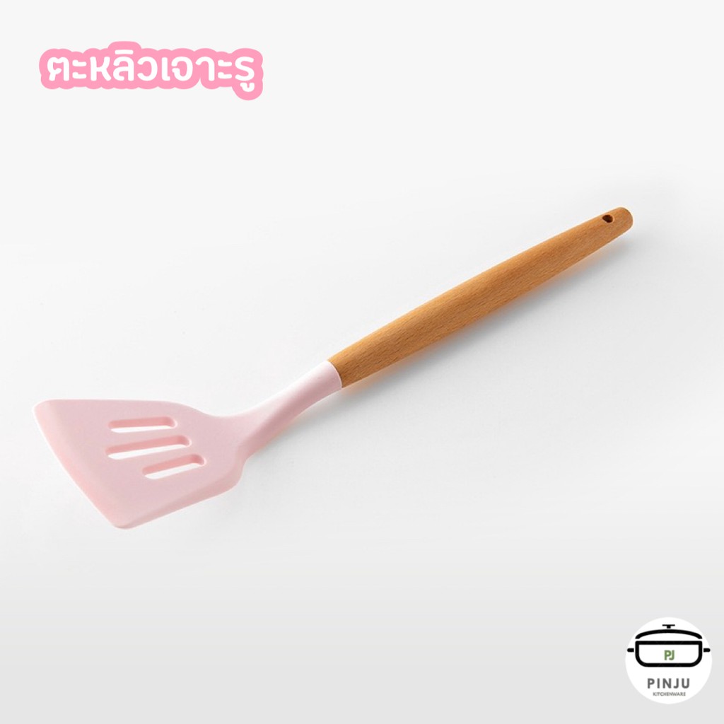 PINJU ตะหลิวเจาะรู (ชมพู) ตะหลิวซิลิโคน ตะหลิวด้ามไม้ ตะหลิวซิลิโคนกัน ...
