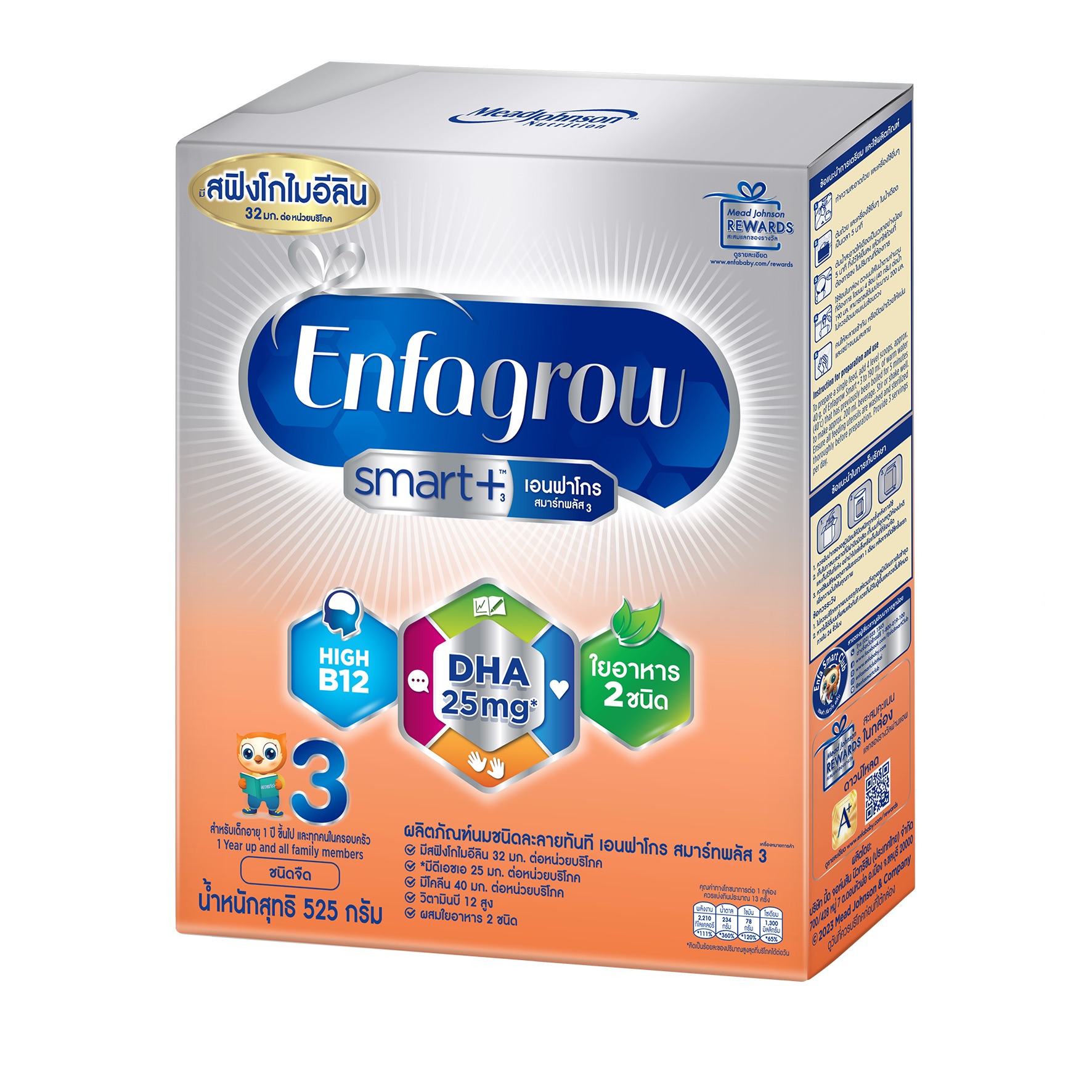 เอนฟาโกร นมผงเด็ก Smart+3 รสวานิลลา 525 ก. | Makro PRO