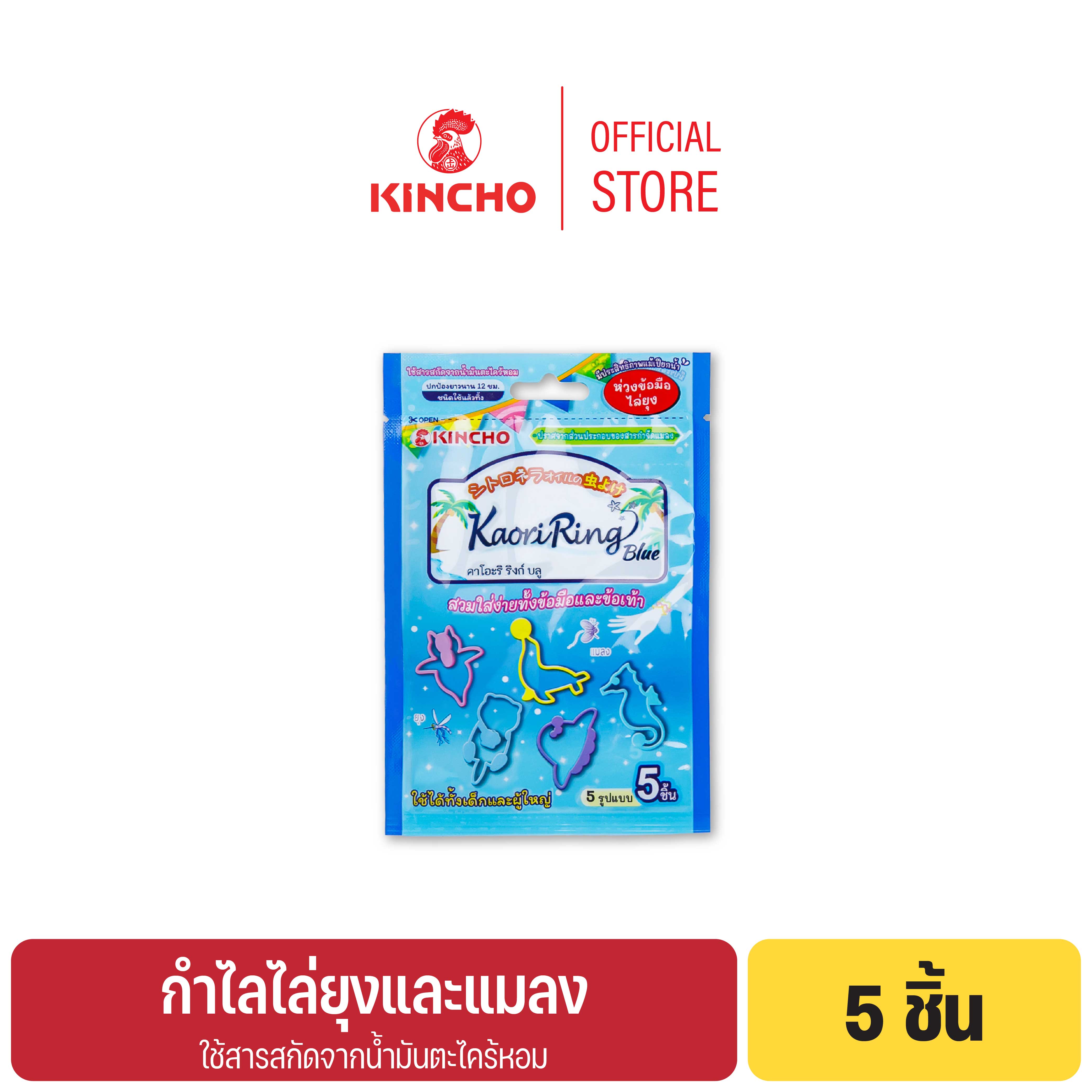 คินโช คาโอริริงก์ กำไลไล่ยุง 5 ชิ้น สีฟ้า KINCHO KAORI RING Insect Repellent Ring 5P Blue ...