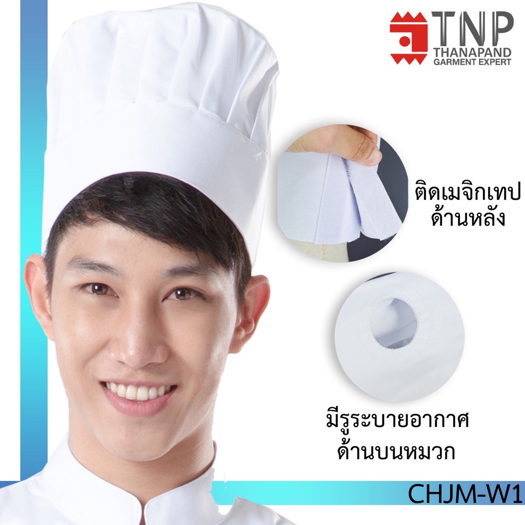 หมวกเชฟ หมวกกุ๊ก มีจีบ สไตล์ยุโรป CHJM สีขาว | Makro PRO