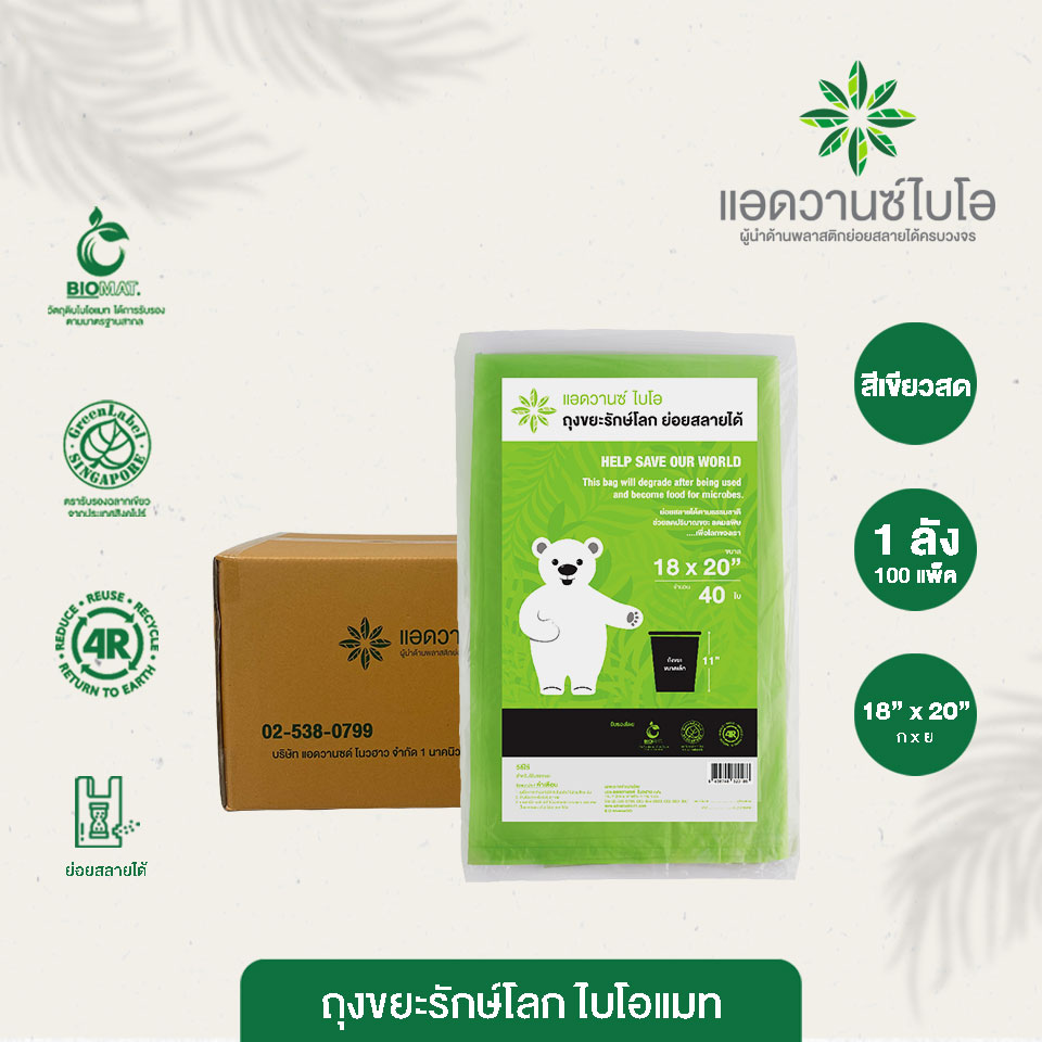 BIO Mat. Degradable Garbage Bag 18"x20" Lime green 1 Caton | Makro PRO