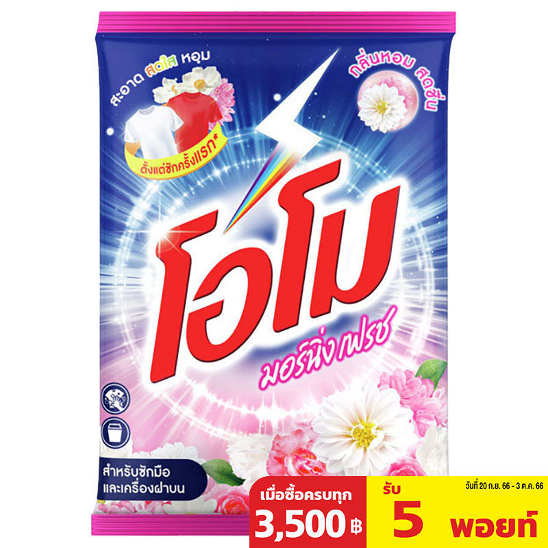 OMO Regular Powder Detergent Morning Fresh Pink 2400Gx1 | Makro PRO
