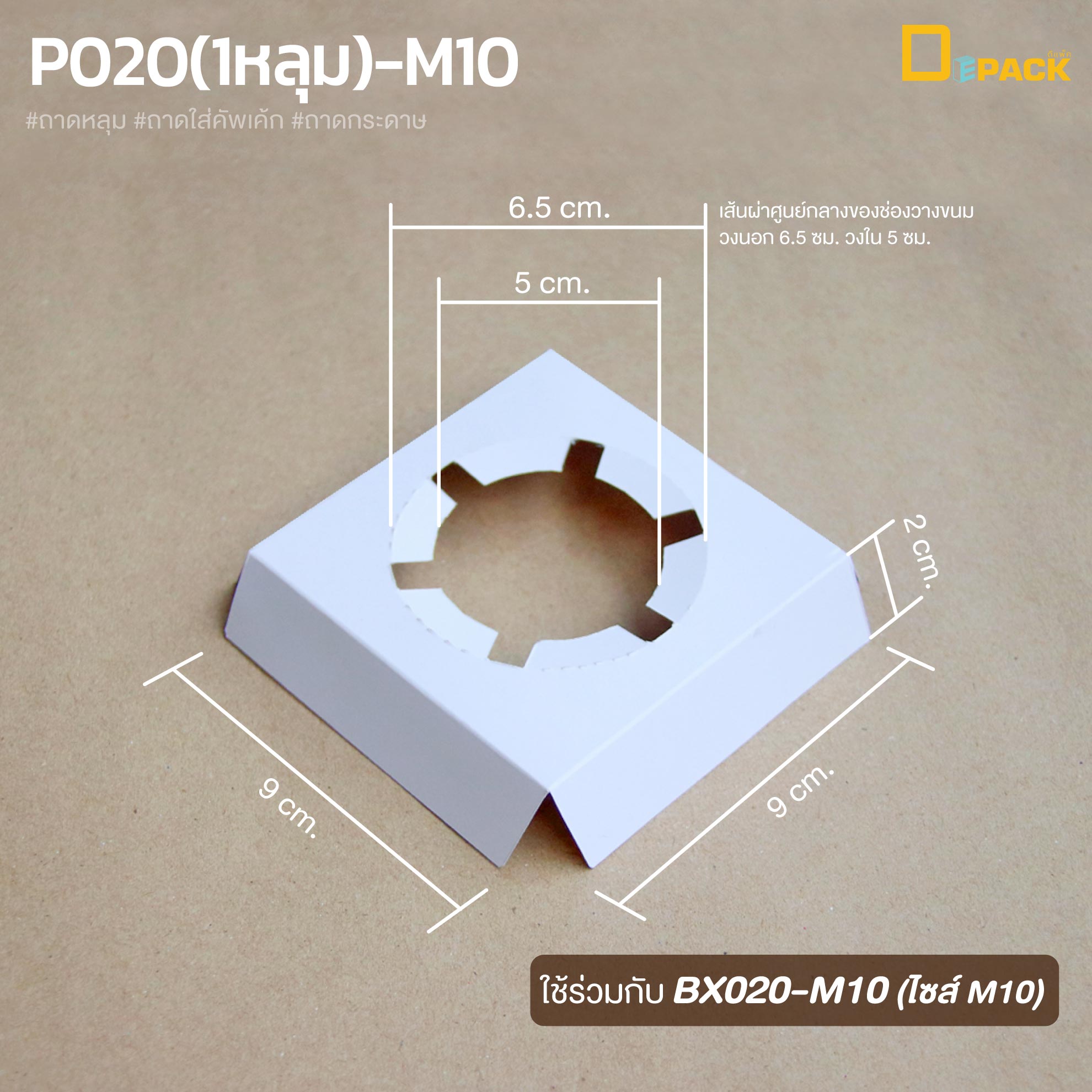 Depack P020-M10(1หลุม) ถาดหลุมกระดาษใส่คัพเค้ก สีขาว (1 แพ็ค/ 20 ใบ ...