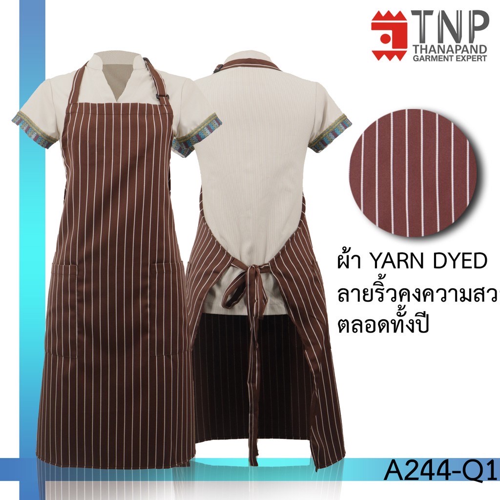 ผ้ากันเปื้อนเต็มตัว A244-Q1 ลายริ้วขาวน้ำตาล สายคล้องคอผูกเอว | Makro PRO