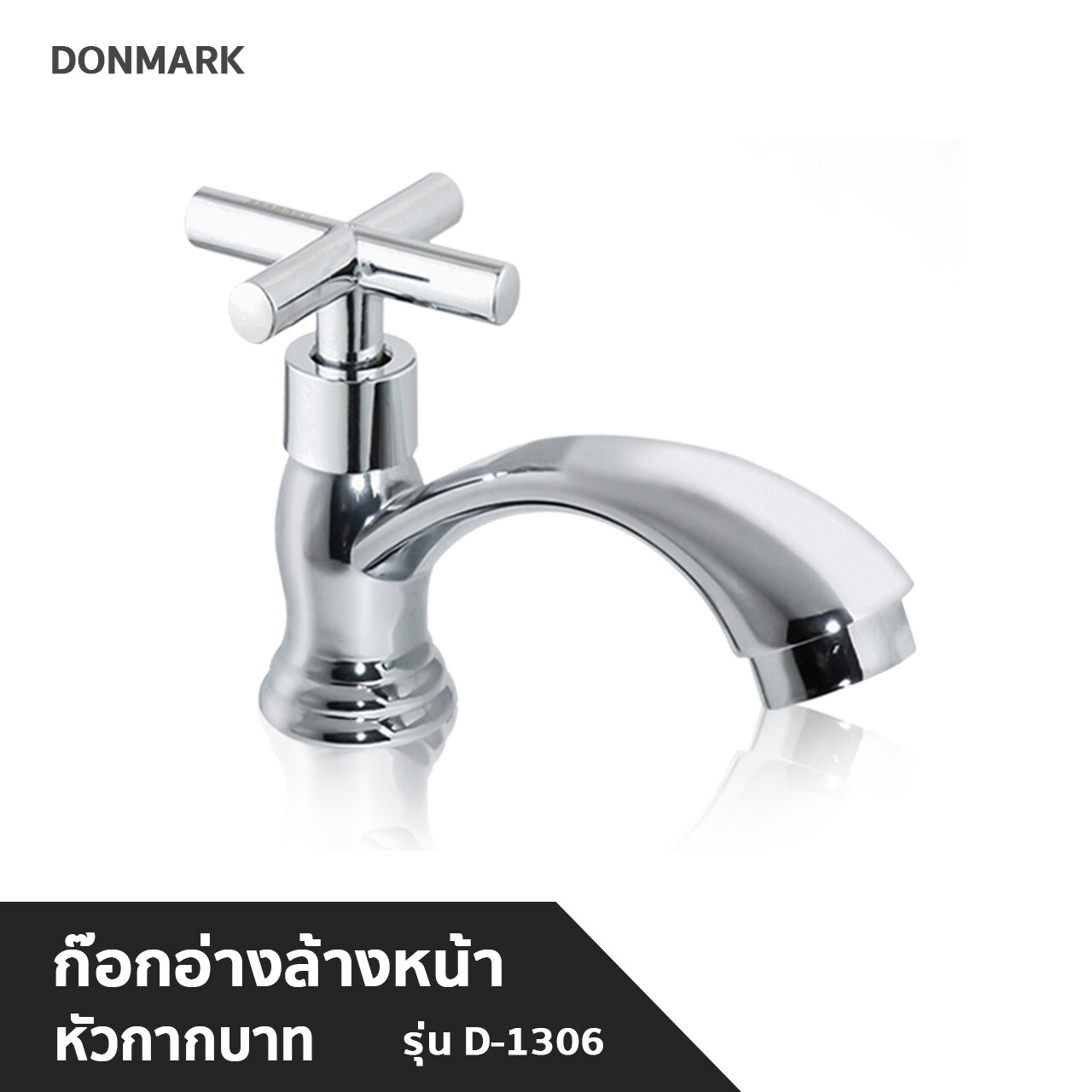 DONMARK ก๊อกอ่างล้างหน้าหัวกากบาท รุ่น D-1306 | Makro PRO