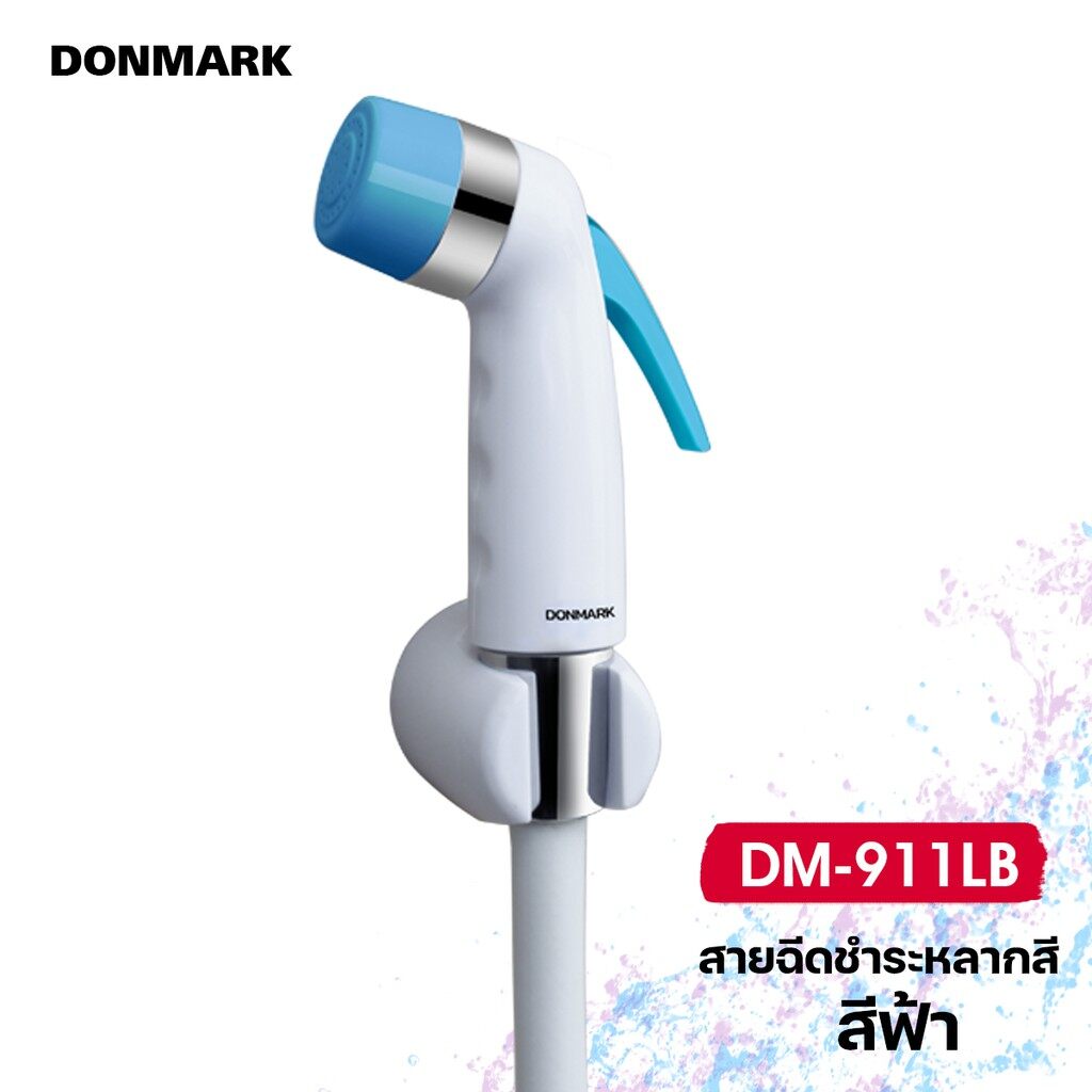 DONMARK หัวฉีดชำระหลากสี พรอมสายสีขาว รุ่น DM-911 | Makro PRO