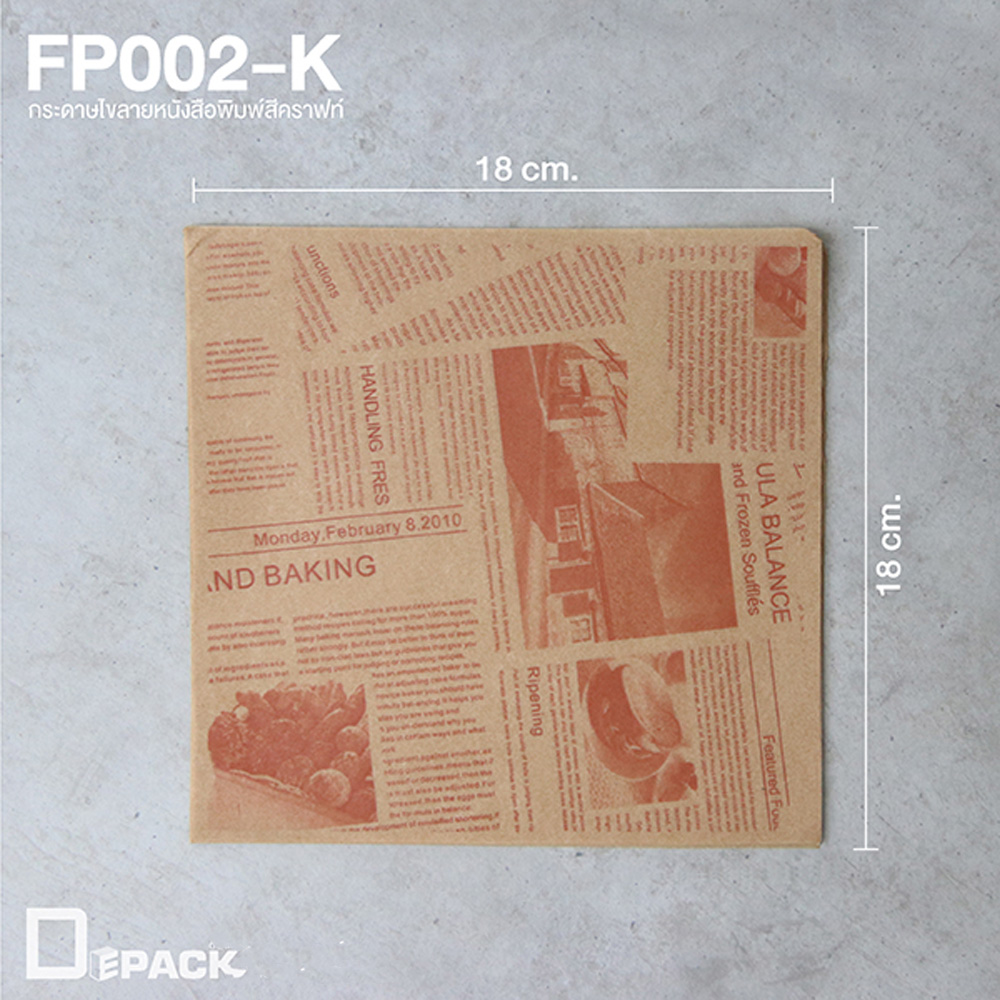 Depack FP002-K(สีคราฟท์) กระดาษไขลายหนังสือพิมพ์ (1 แพ็ค/ ประมาณ 200 ใบ) | Makro PRO