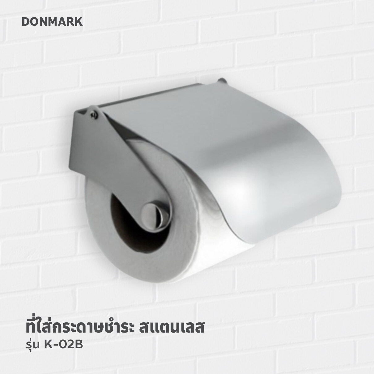 DONMARK ที่แขวนกระดาษชำระสแตนเลส รุ่น K-02B | Makro PRO