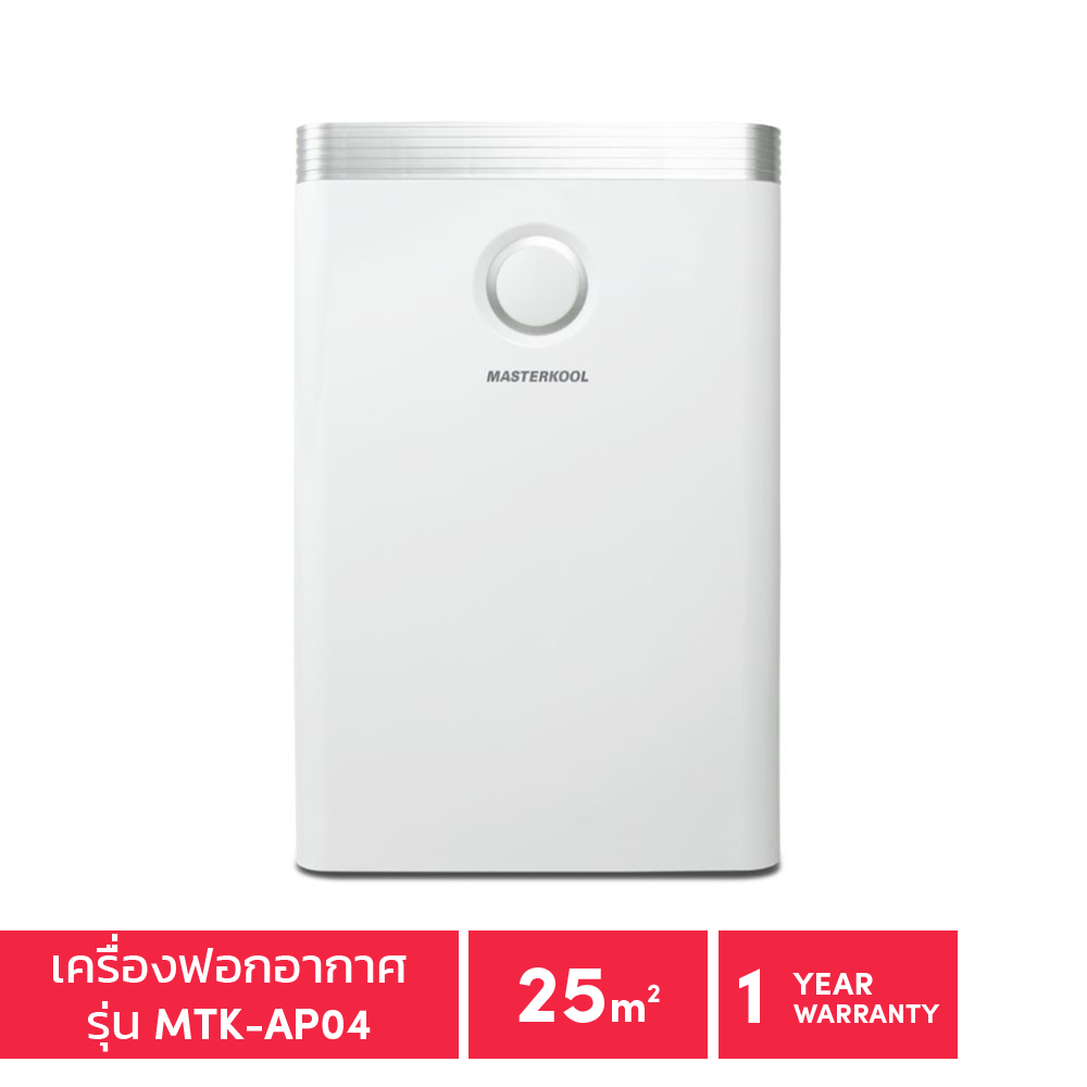 MASTERKOOL Air Purifier เครื่องฟอกอากาศ รุ่น MTK-AP04 กรองฝุ่น PM2.5 | Makro PRO