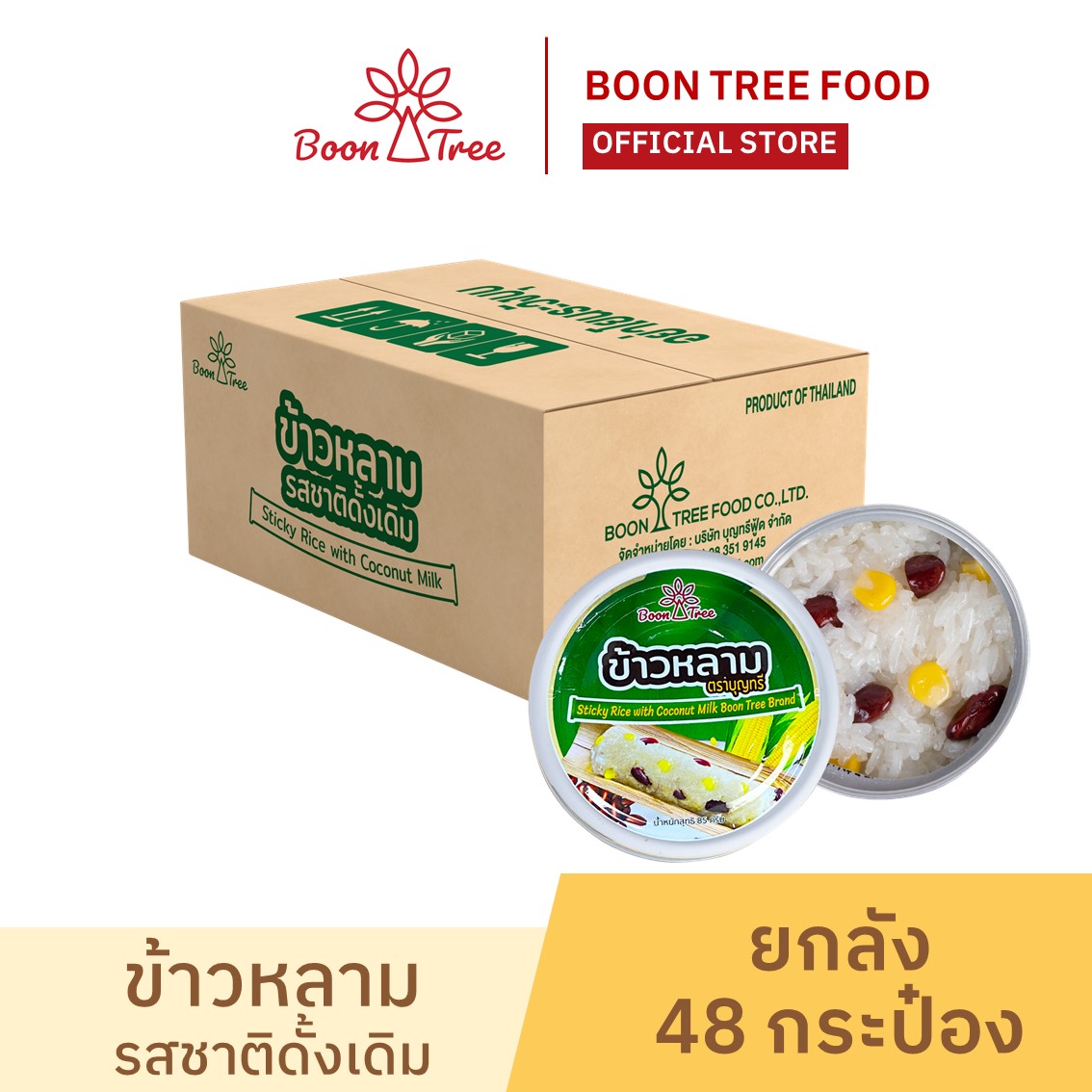 ฺBoon Tree ข้าวหลาม รสชาติดั้งเดิม ขนาด 85 กรัม x 48 กระป๋อง (ยกลัง ...
