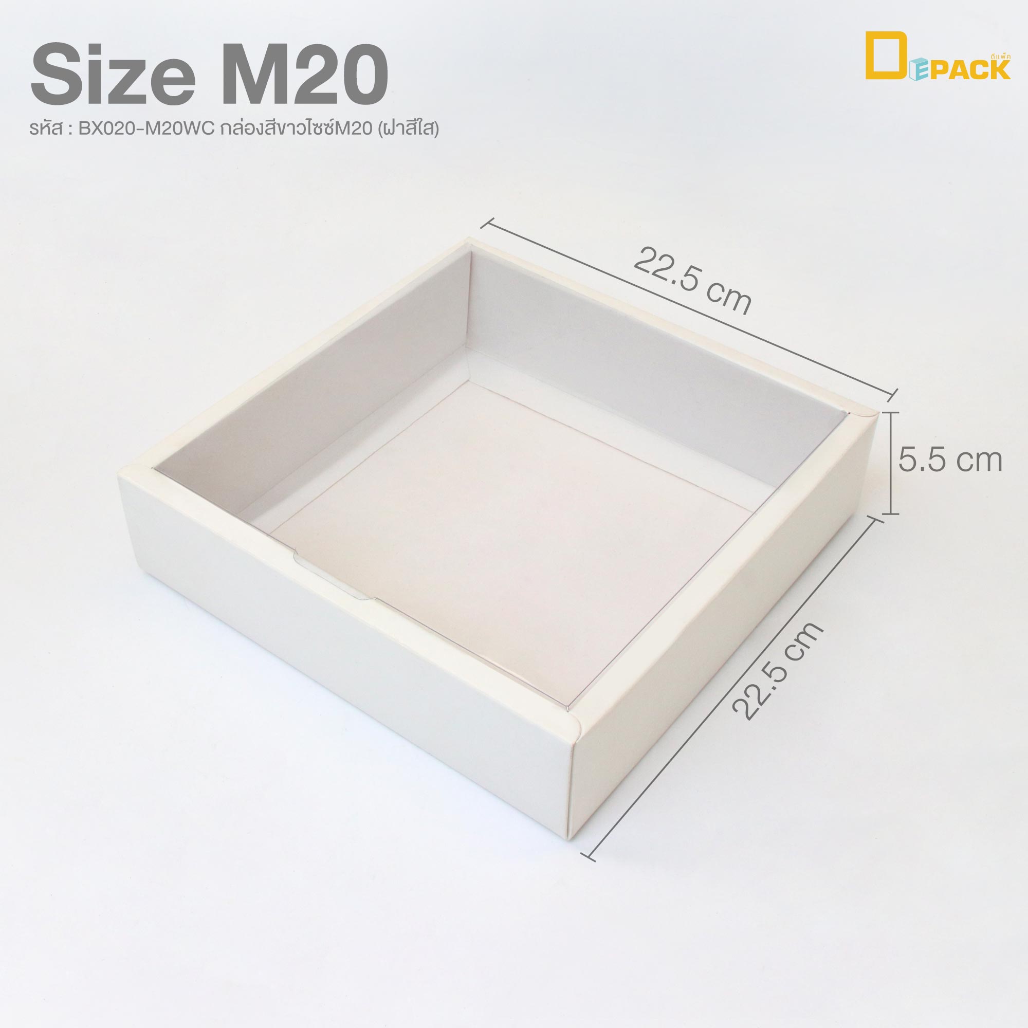 BX020-M20WC กล่องสีขาวพร้อมฝาใส (ไซซ์ M20) (1 แพค/ 20 ใบ) | Makro PRO