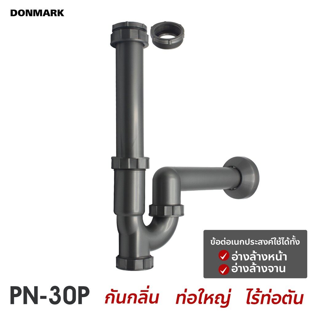 DONMARK ชุดท่อน้ำทิ้งอเนกประสงค์ ท่อน้ำทิ้งกระปุก P-TRAP ท่อน้ำทิ้งอเนกประสงค์ ท่อน่ำทิ้งซิงค์ ...