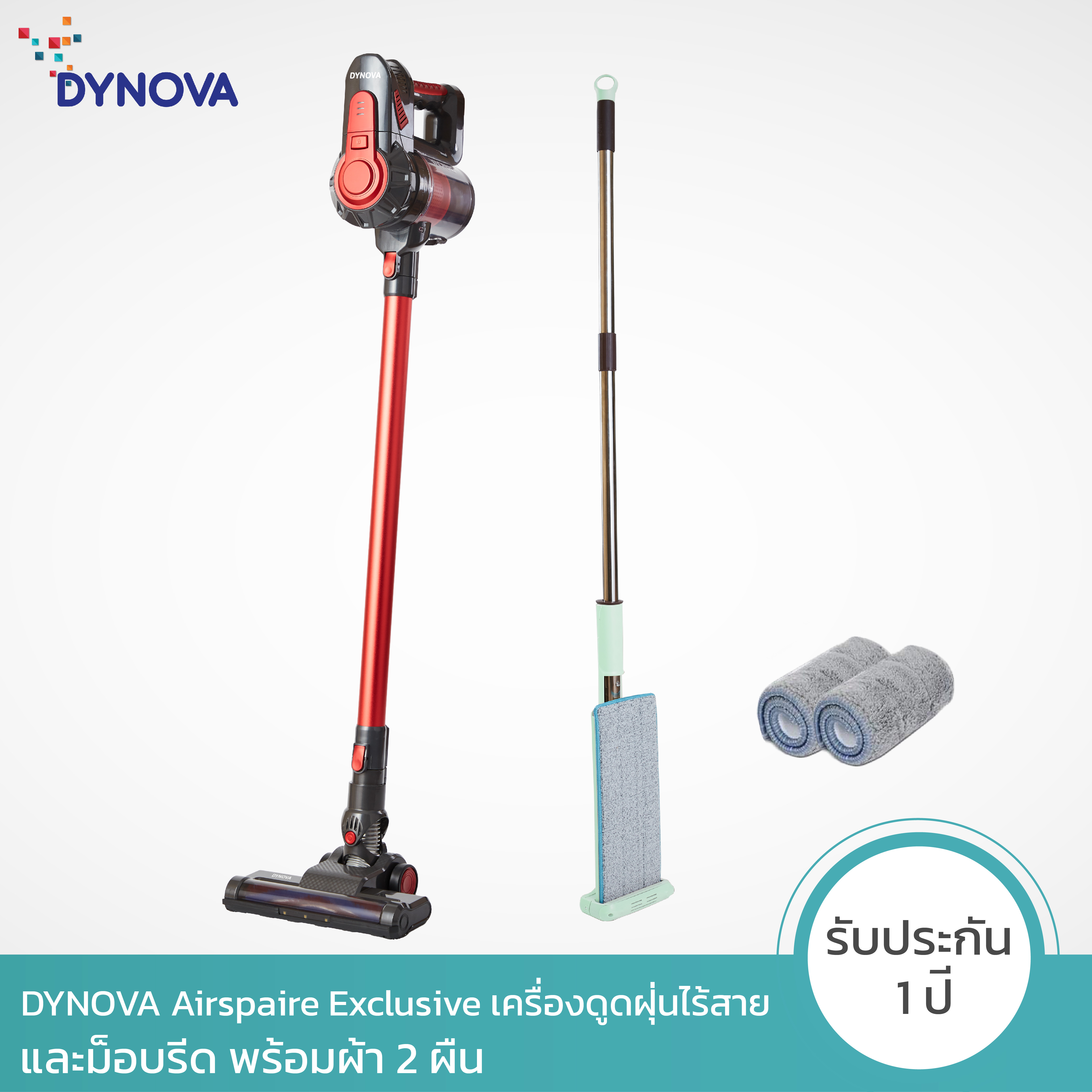 DYNOVA เครื่องดูดฝุ่นไร้สาย รุ่น Airspire Exclusive และ ม็อบรีดน้ำพร้อม ...