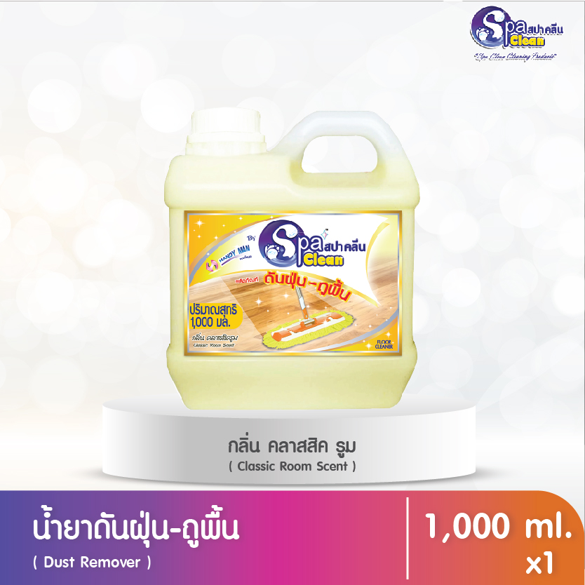 Spa Clean น้ำยาดันฝุ่น ถูพื้น กลิ่น คลาสสิครูม (เหลือง) ขนาด 1000 มล. | Makro PRO