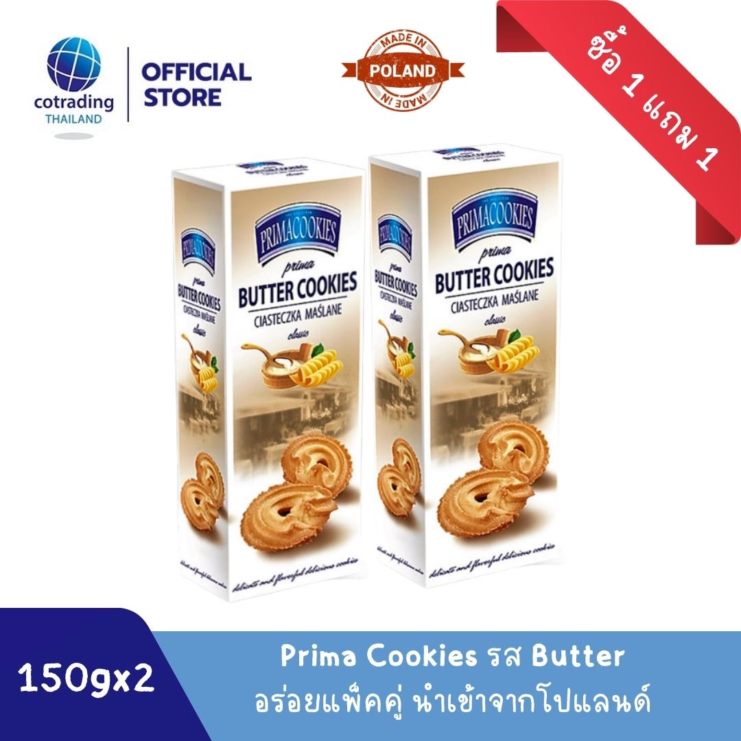 Prima Cookies Classic 150 g x 2 | Makro PRO