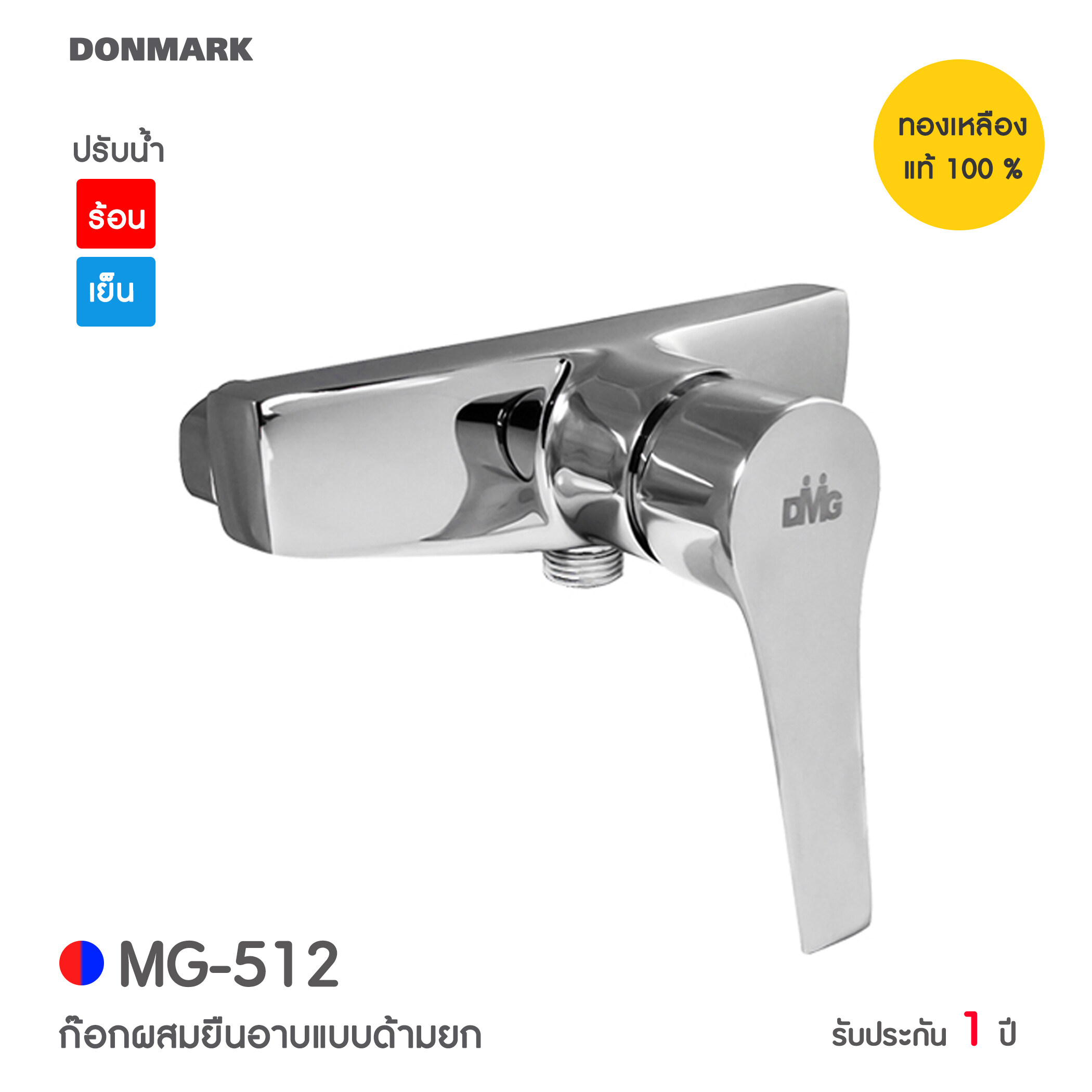 DONMARK ก๊อกผสมยืนอาบ แบบด้ามยก รุ่น MG-512 | Makro PRO