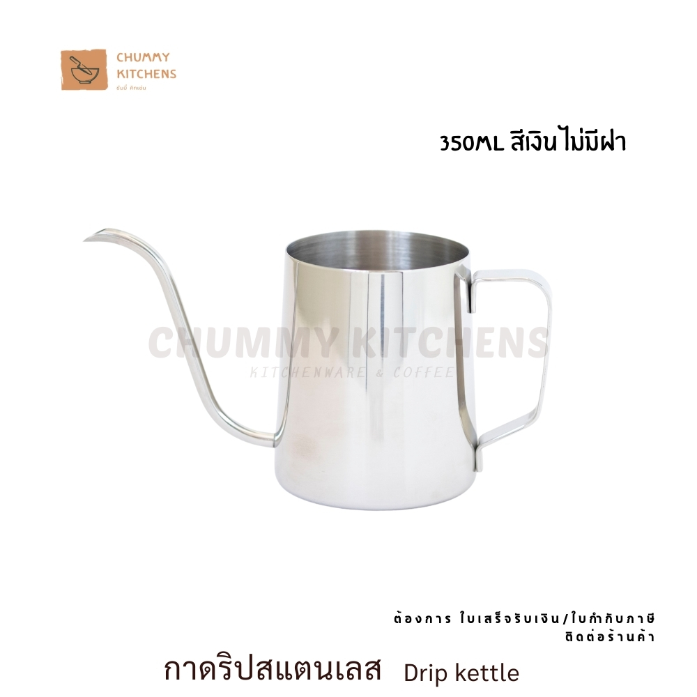 Chummy Kitchen กาดริปกาแฟ สแตนเลส กาดริปสแตนเลส Drip coffee กาดริป ...