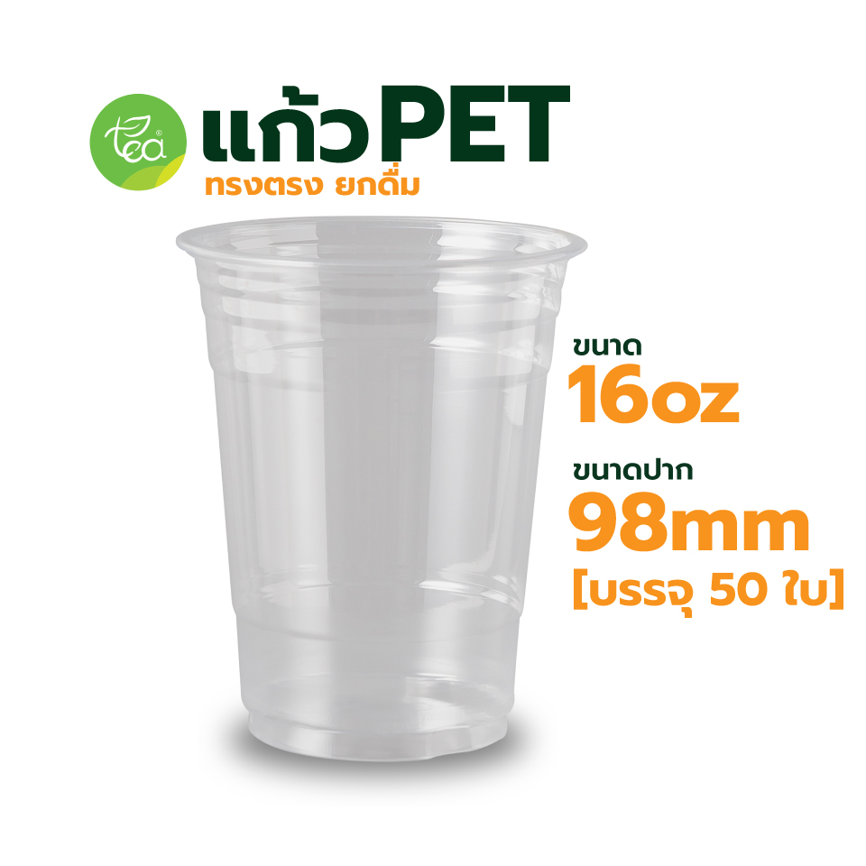 [PET NO LOGO] Coffee Cup 16 oz plastic cup PET 98mm (50 pcs/row) | Makro PRO