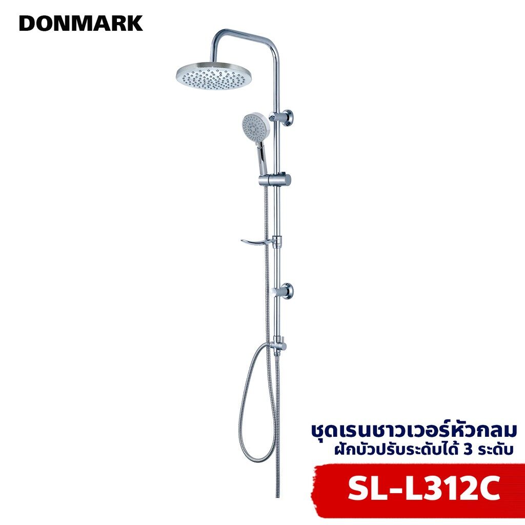 DONMARK ชุดเรนชาวเวอร์ก้านโค้งหัวกลม รุ่น SL-L312C | Makro PRO