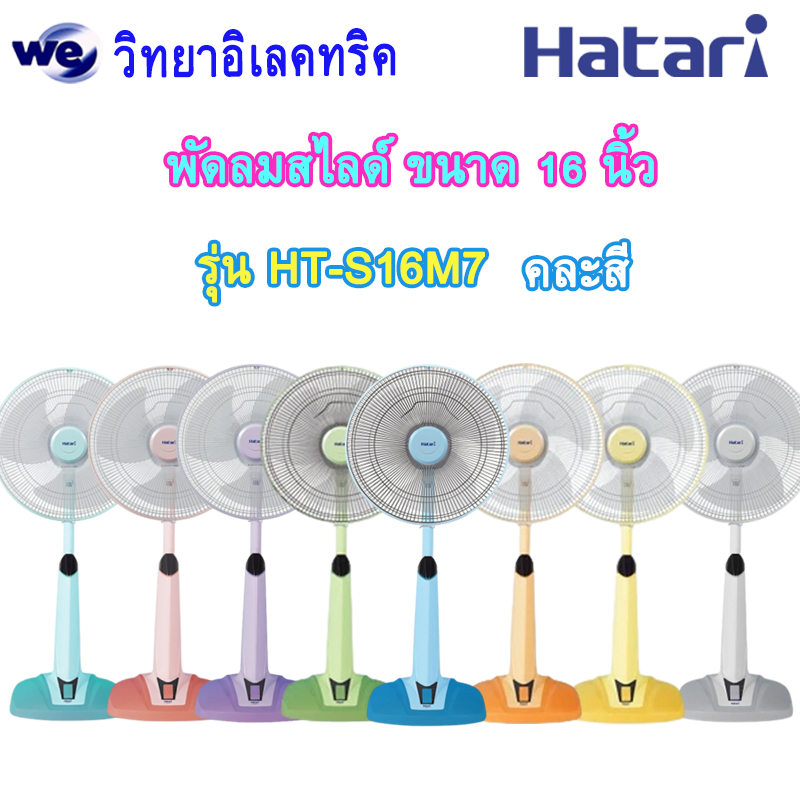 HATARI พัดลมสไลด์ 16 นิ้ว รุ่น HT-S16M7 สีพีช | Makro PRO