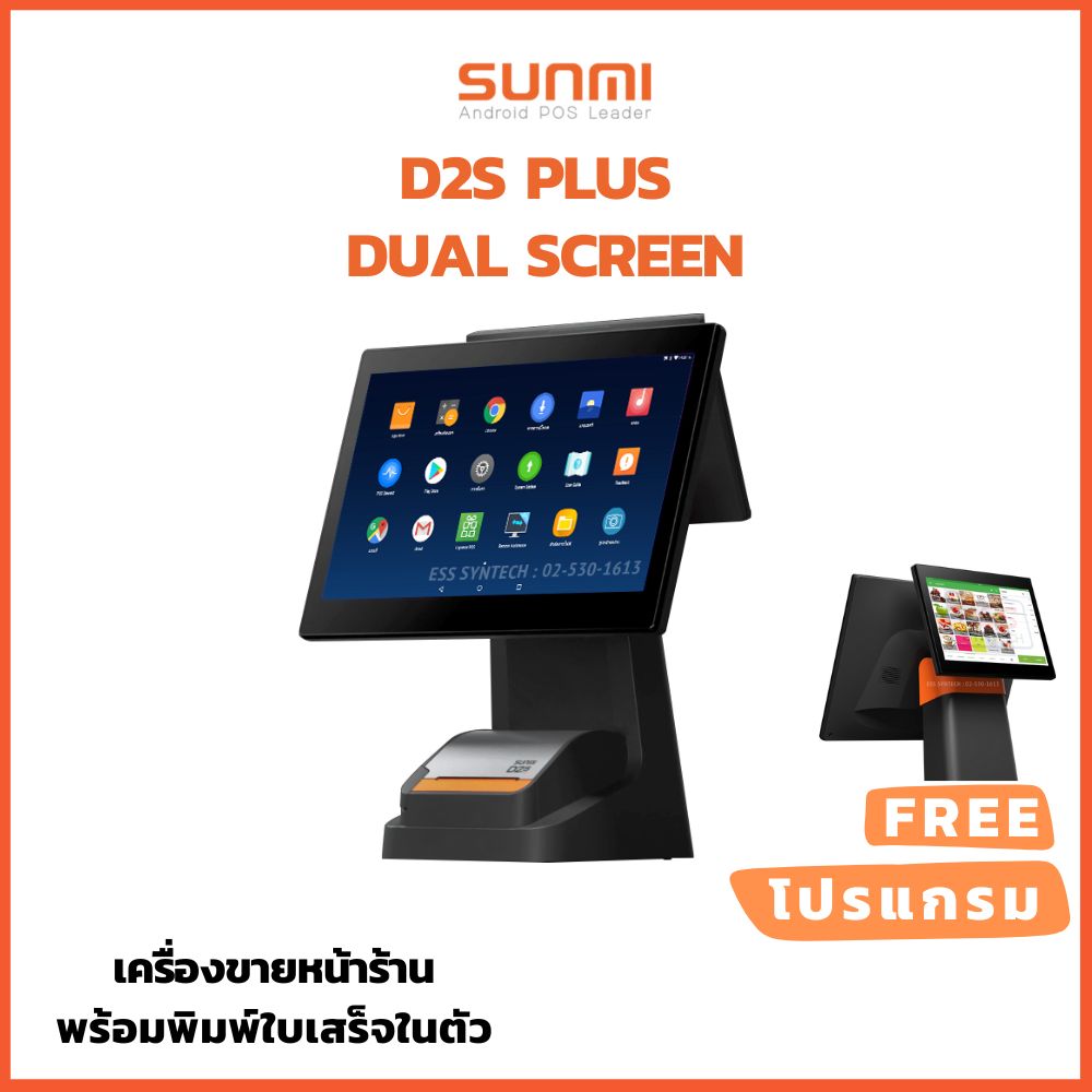 SUNMI เครื่องขายหน้าร้าน D2s Plus Dual Android POS | Makro PRO