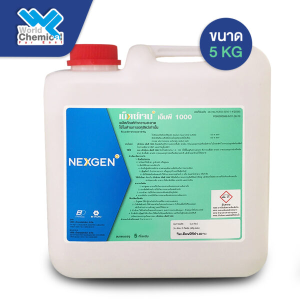 เวิลด์ เคมีคอล ผลิตภัณฑ์ทำความสะอาดปศุสัตว์ NEXGEN MP1000 ขนาด 5 ลิตร ...