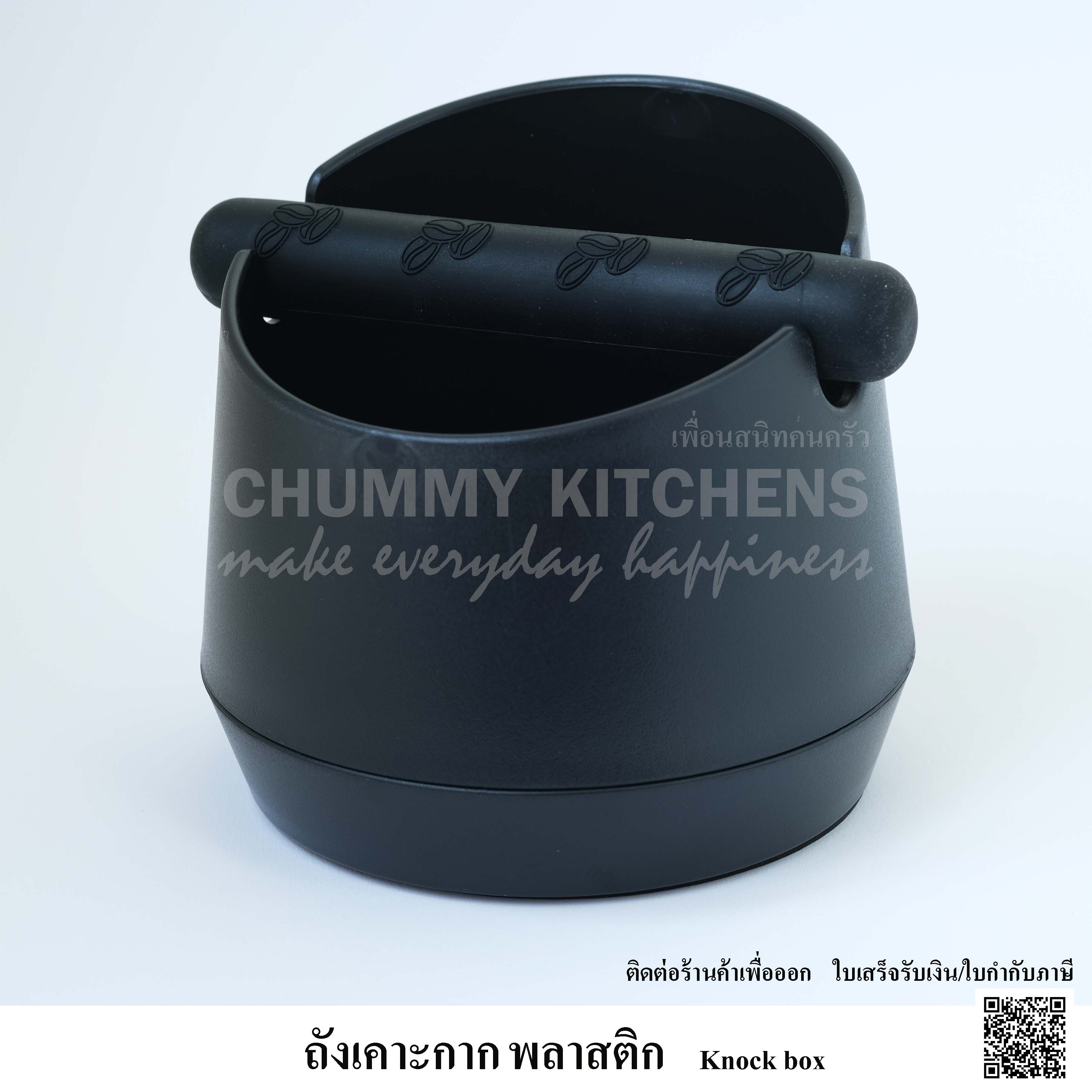 Chummy Kitchen ถังเคาะกากกาแฟ Knockbox ที่เคาะกากกาแฟ สีดำ | Makro PRO